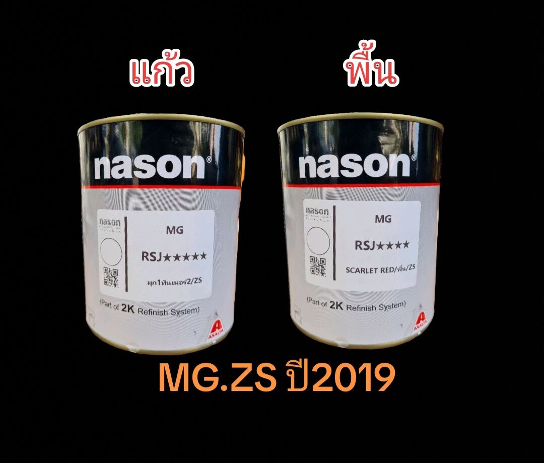 สี สีซ่อมตัวถังรถยนต์ MG.ZS สีเบอร์ RSJ สีแก้วและพื้น | Lazada.co.th