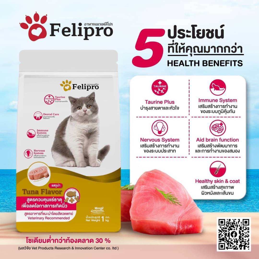 Felipro รสทูน่าถุงสีทอง ขนาด 1 kg. สูตรควบคุมแร่ธาตุ ลดโอกาสการเกิดนิ่ว ...