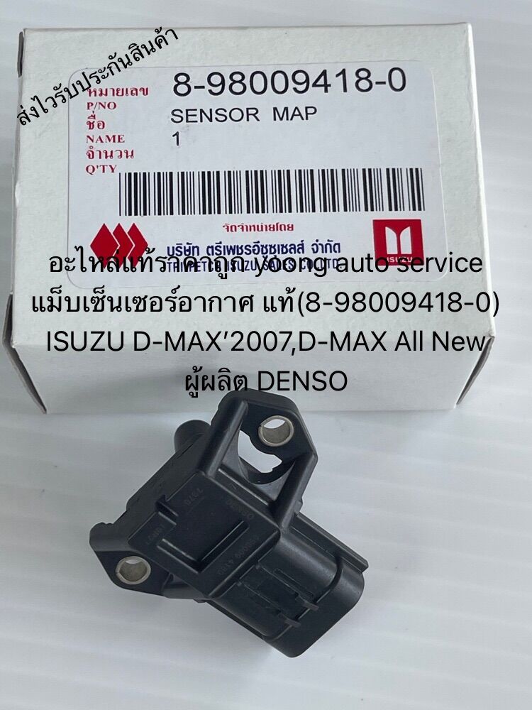 แม็บเซ็นเซอร์อากาศ ดีแมกซ์ แท้ (8-98009418-0) ISUZU D-MAX’2007-2011,D ...