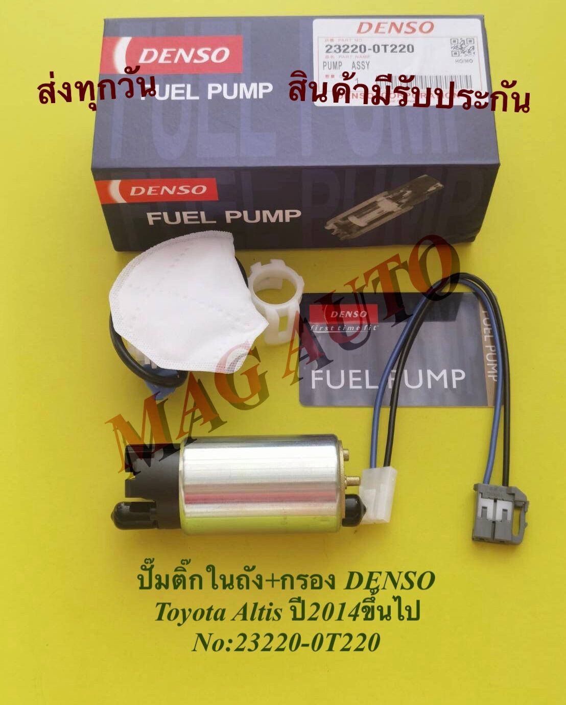 ปั๊มติ๊กในถัง+กรอง DENSO Toyota Altis ปี2014ขึ้นไป NO:23220-0T220 ...