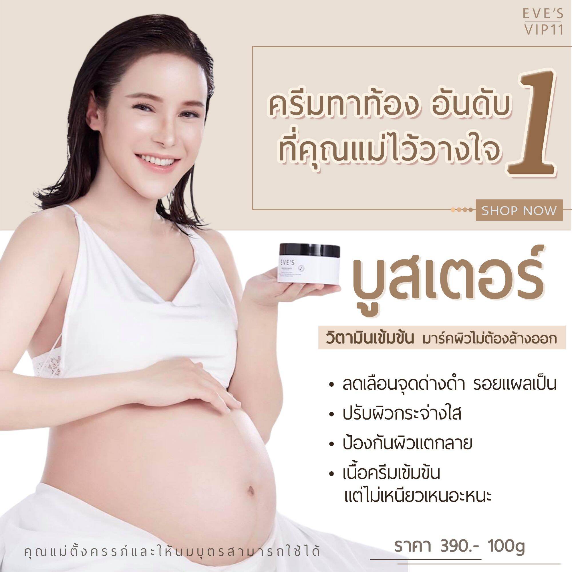 100EVES SET ผิวใสไม่แตกลาย 3 - EVES BYBEE Shop - ThaiPick