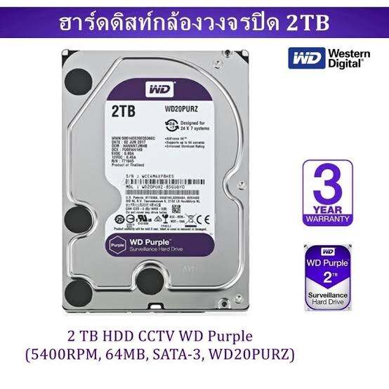 WD Surveillance Purple 2TB for CCTV (WD20PURZ) ฮาร์ดดิสก์สำหรับกล้อง ...