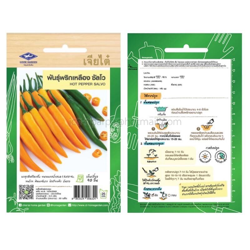 เมล็ดพันธุ์ พริก ( Chilli Seed ) ตรา เจียไต๋ เครื่องบิน Chia Tai Brand ...