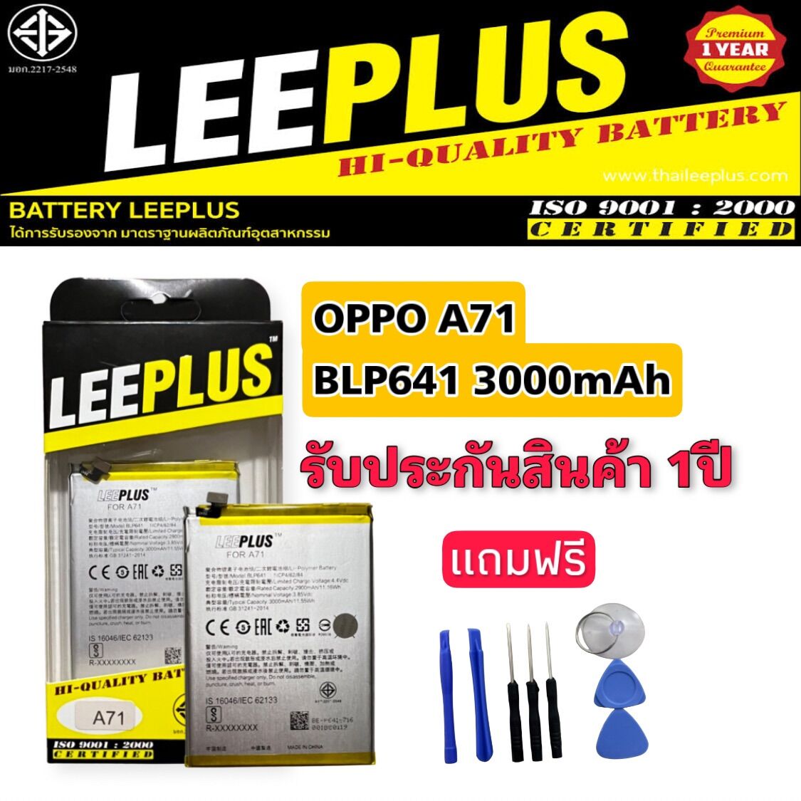 แบตเตอรี่ OPPO A71 BLP641 3000mAh แท้ LEEPLUS | Lazada.co.th