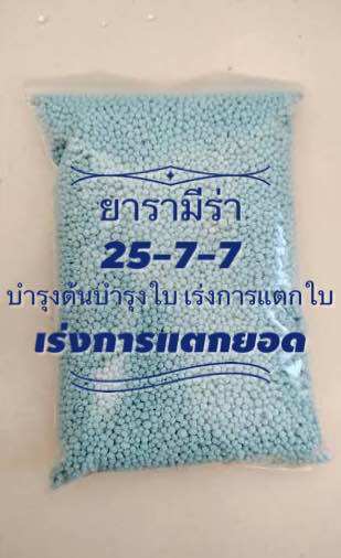 ปุ๋ยYaraMilaสูตร 25 7 7 1KG | Lazada.co.th
