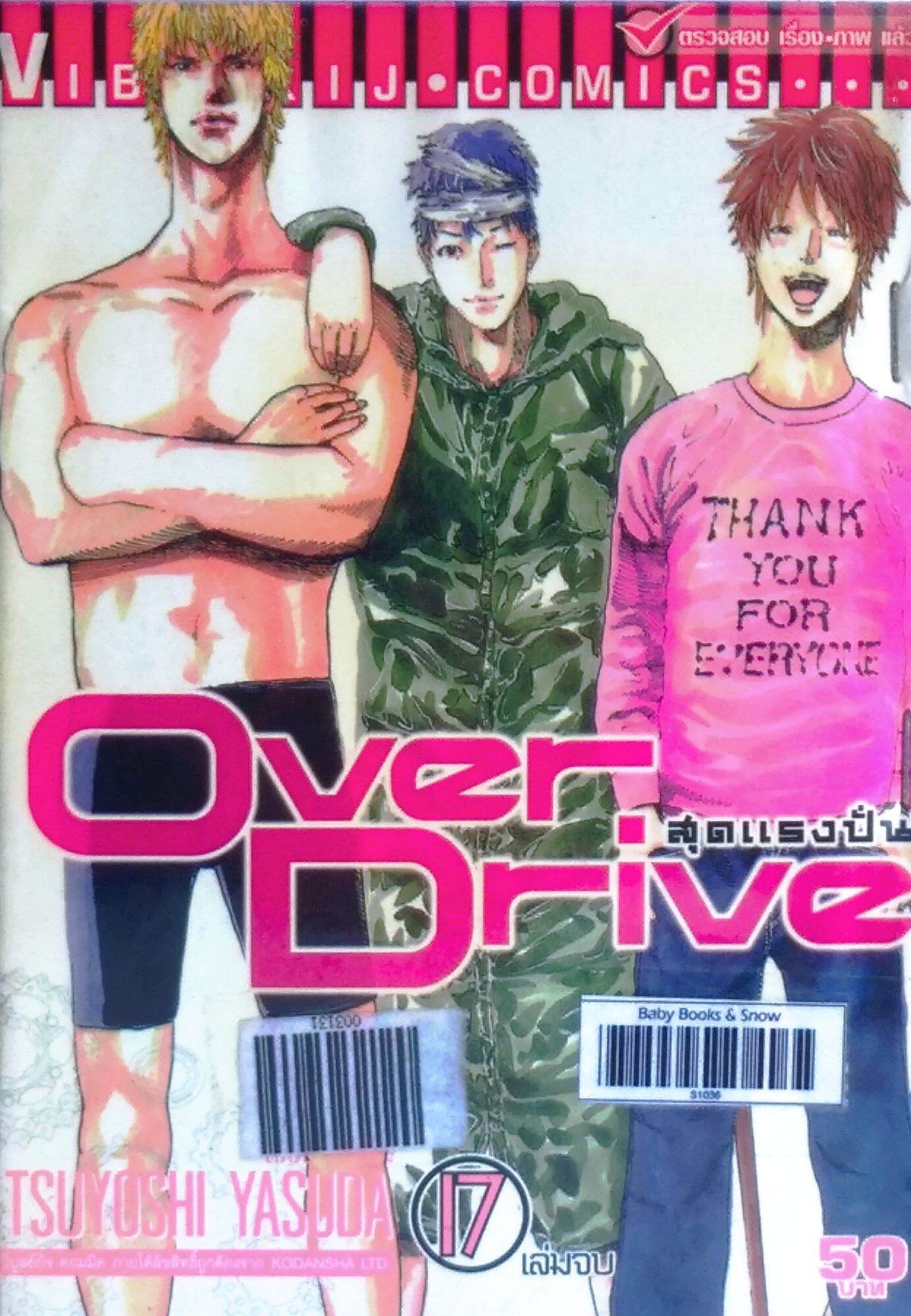 Over Drive สุดแรงปั่น 17 เล่มจบ (มือสอง สภาพร้านเช่า ขอคนที่รับสภาพได้) | Lazada.co.th