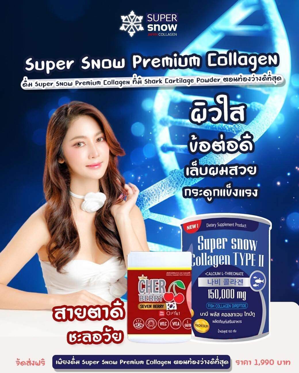 💥 Super Snow Collagen Type|| 💥 คอลลาเจน มีครบทุกโปร ของแท้พร้อมส่ง ...