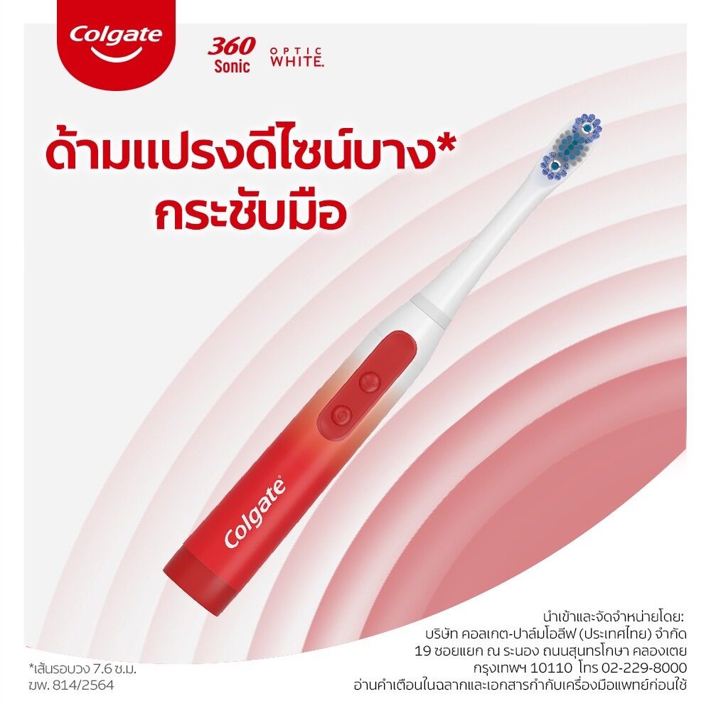 คอลเกต 360 โซนิค อ๊อฟติค ไวท์ (แปรงสีฟันไฟฟ้า) Colgate Power Brush 360 ...