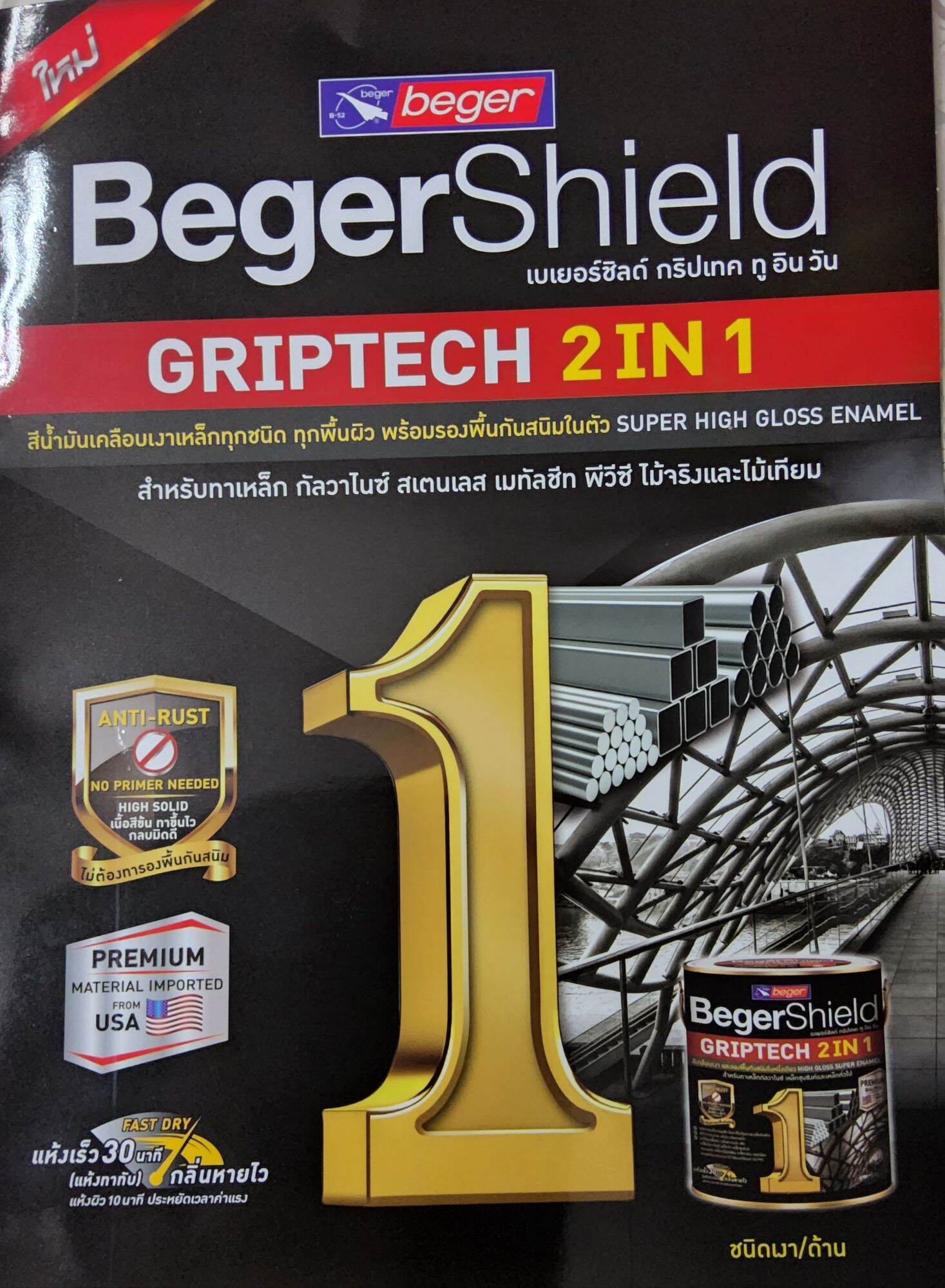BegerShield เบเยอร์ชิลด์ กริปเทค ทูอินวัน สีน้ำมันเคลือบเงา สีทาเหล็กอเนกประสงค์ ขนาด3.5ลิตร ...