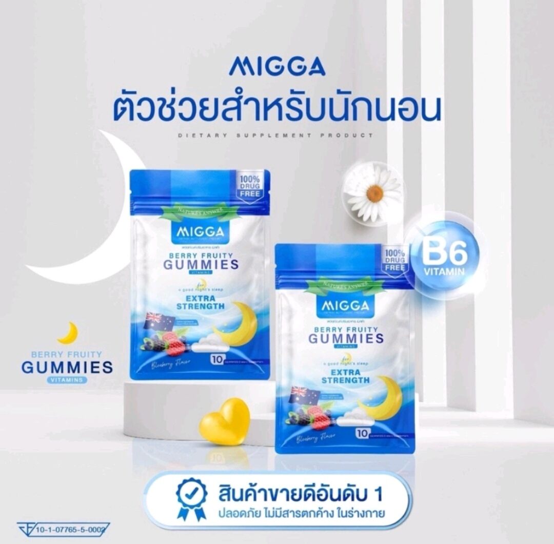 2 ซอง MIGGA Gummies Berry Fruity มิกก้ากัมมี่ วิตามินนอนหลับ วิตามินช่วยนอนหลับ อาหารเสริมนอน ...
