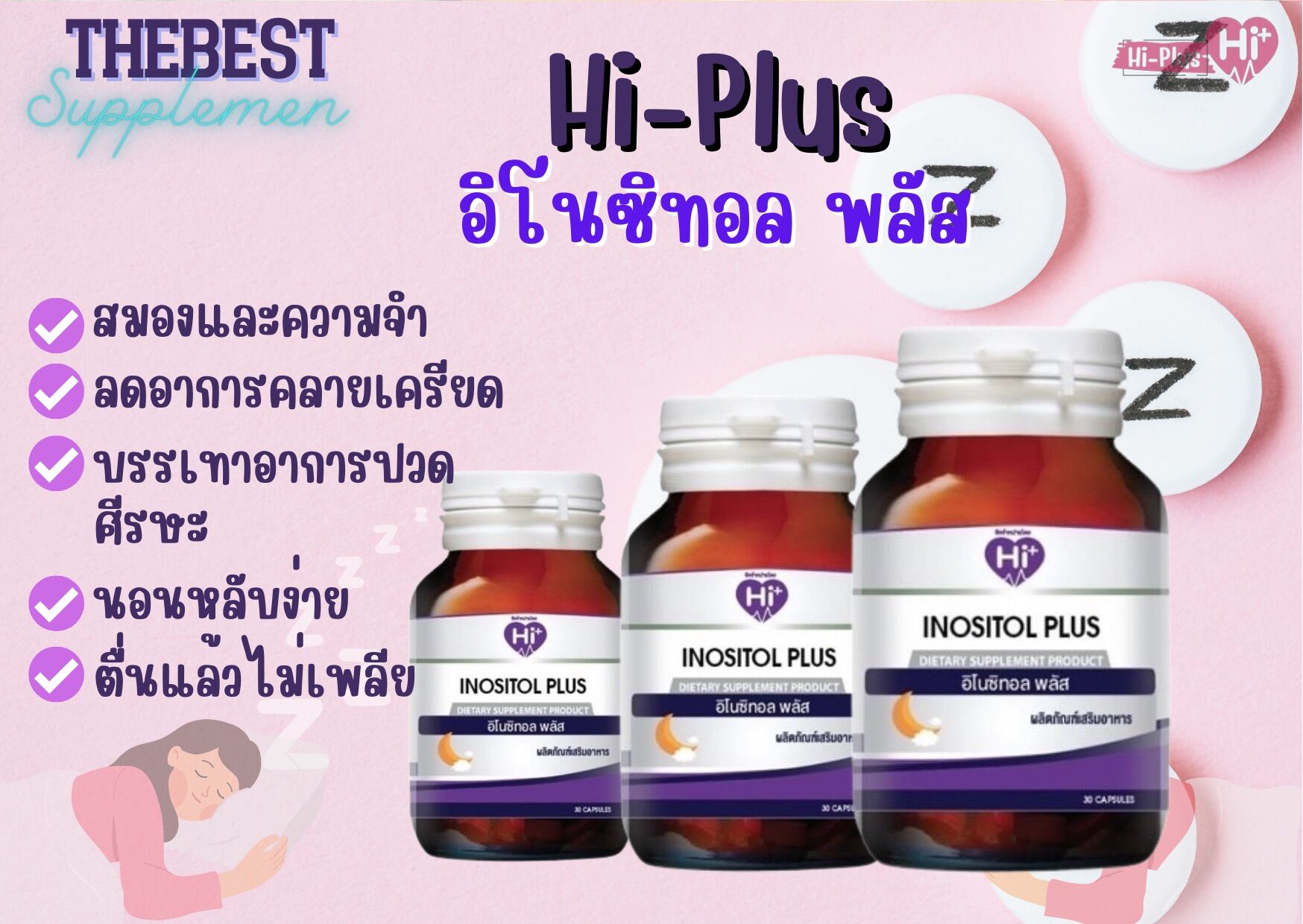 Inositol Plus 30 เม็ด อาหารเสริมช่วยให้นอนหลับ เสริมความจำ ( HI Plus ...