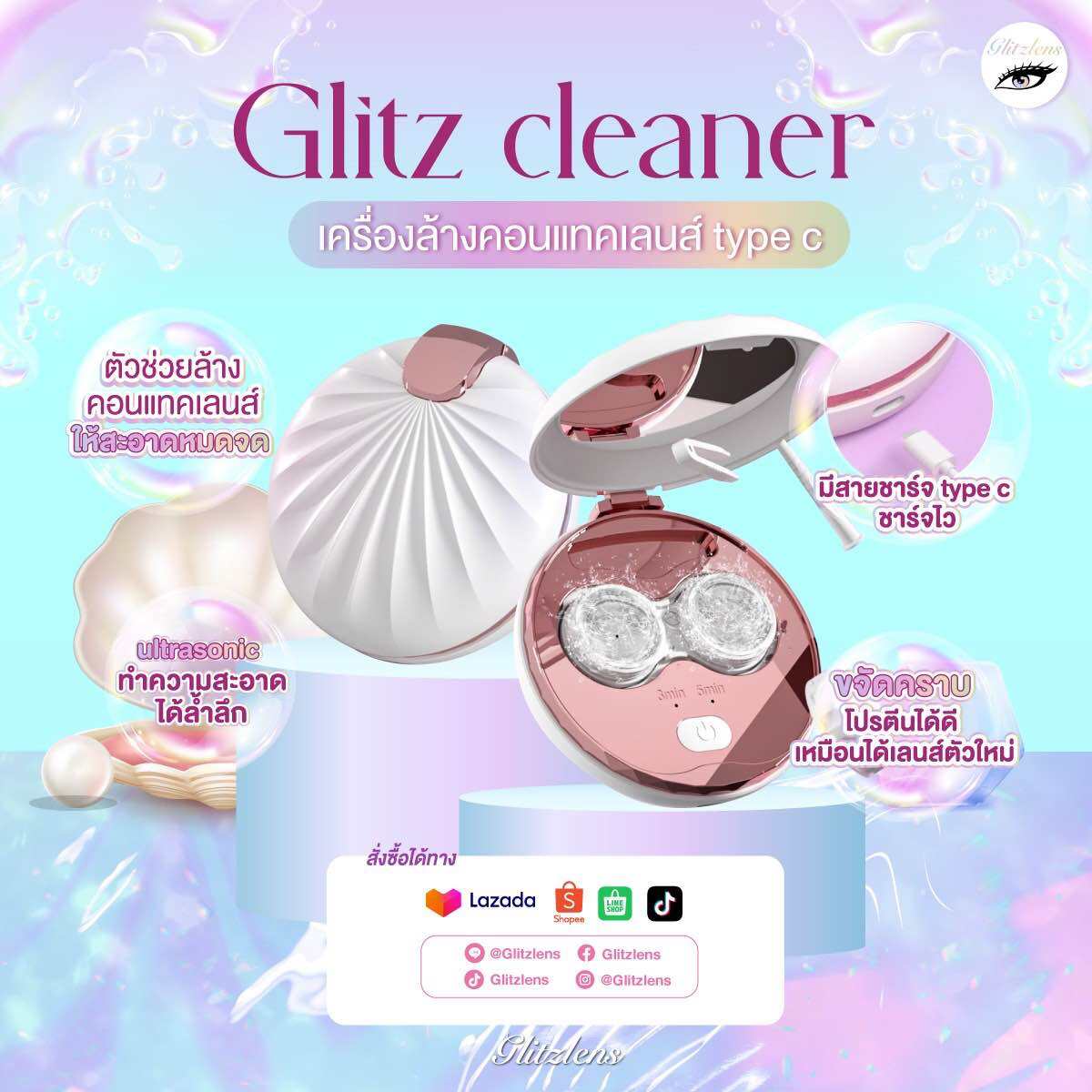 Glitz Cleaner เครื่องล้างคอนแทคเลนส์ type c | Lazada.co.th