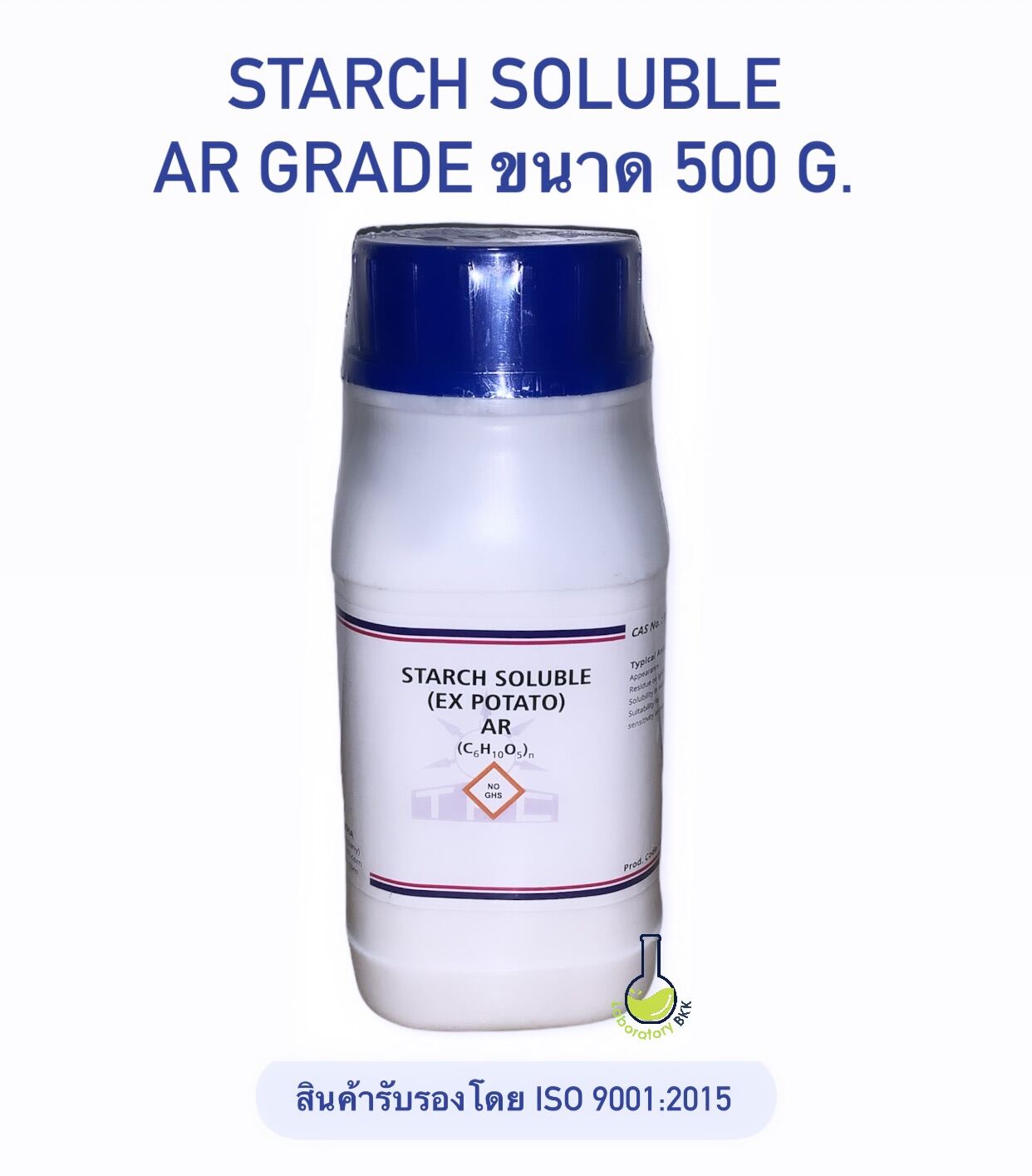 STARCH SOLUBLE (สตาร์ช) AR Grade ขนาด 500 g. พร้อม COA หมดอายุปี 2025 ...