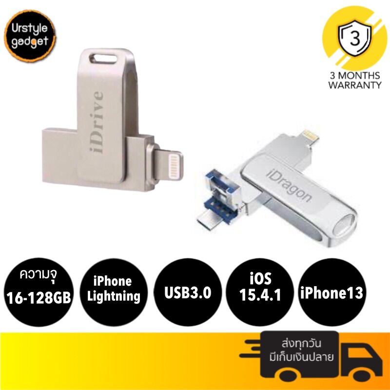 ใช้โค้ด ลดเพิ่มอีก300฿ แฟลชไดรฟ์ iDrive เก็บข้อมูล (สำหรับ iPhone/iPad/Android)16 GB32 GB64 ...