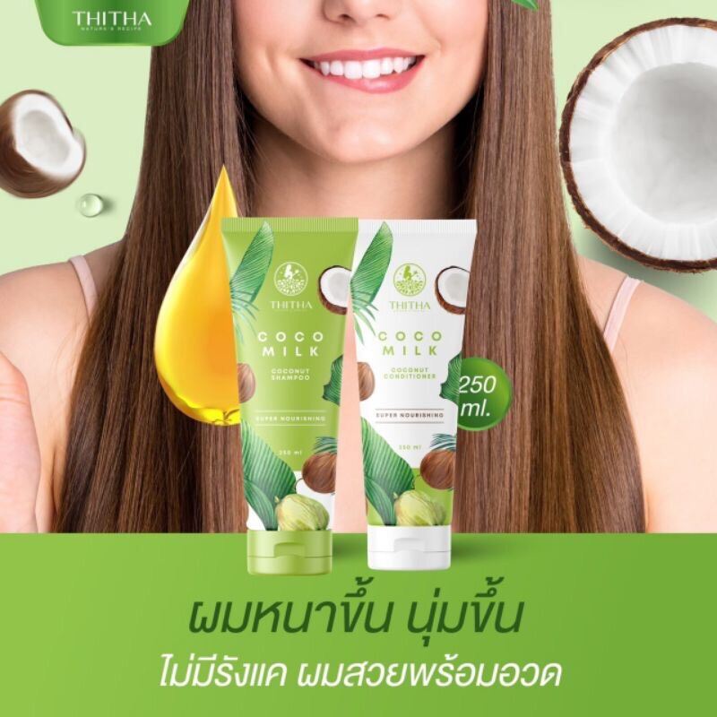 โฉมใหม่ ของแท้‼️แชมพูมะพร้าว cocomilk มี2ขวดใหญ่ 250 มล.แชมพู1+ทรีทเม้นท์1 - KAA Shop - ThaiPick