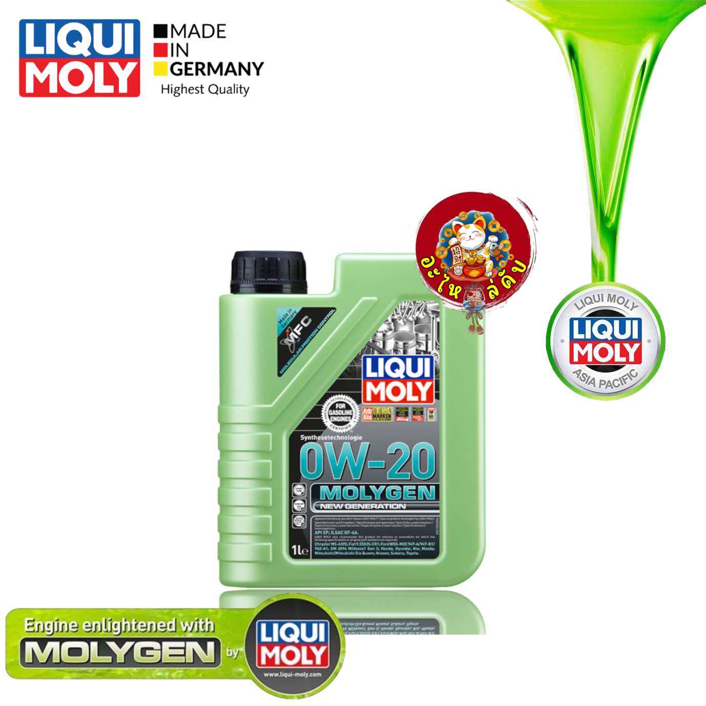 น้ำมันเครื่อง เบนซิน ไม่แถมกรอง Liqui Moly 0w-20 MolyGen Additive ต้าน ...