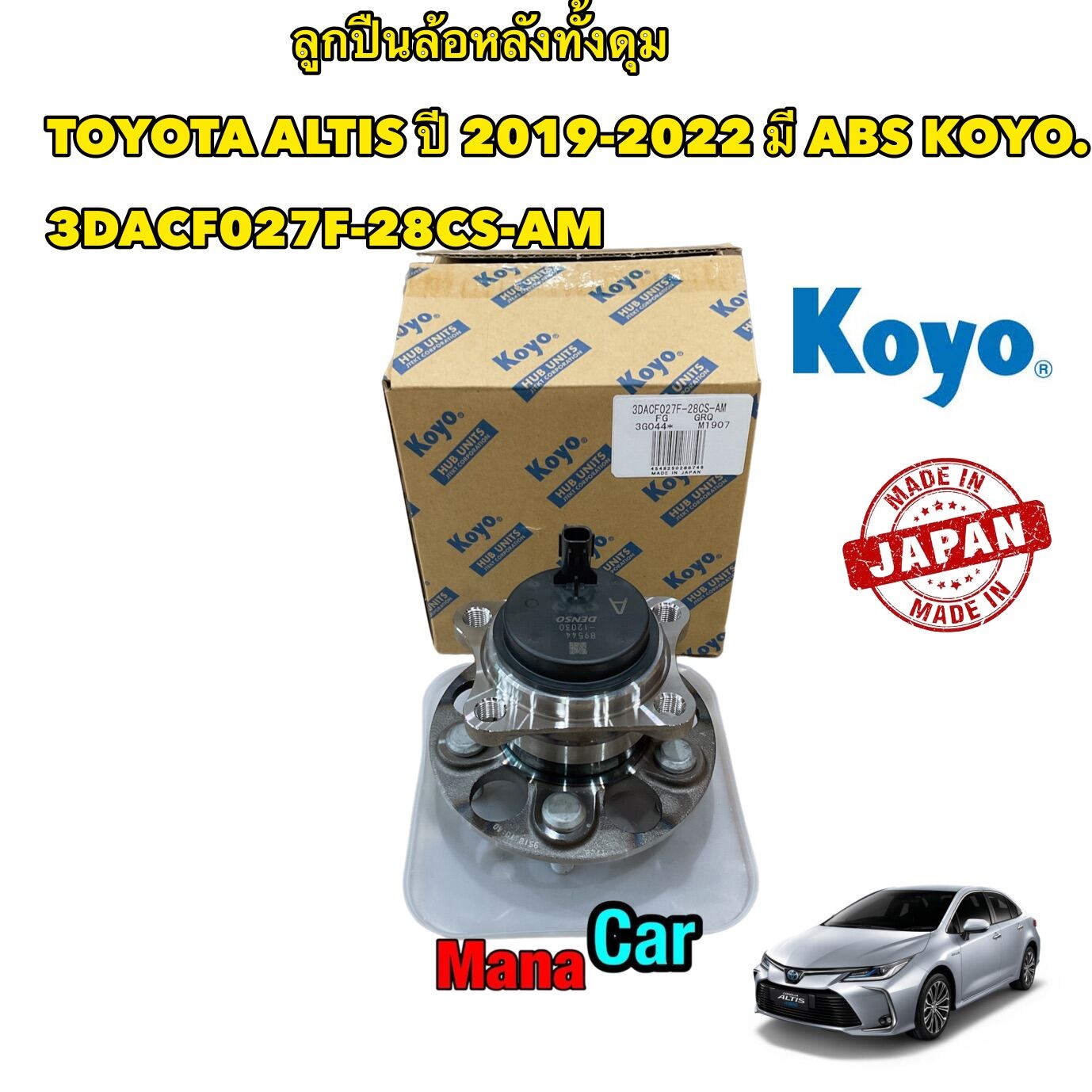 ลูกปืนล้อหลัง TOYOTA ALTIS ปี 2019-2022 ABS ยี่ห้อ KOYO 3DACF027F-28CS-AM | Lazada.co.th