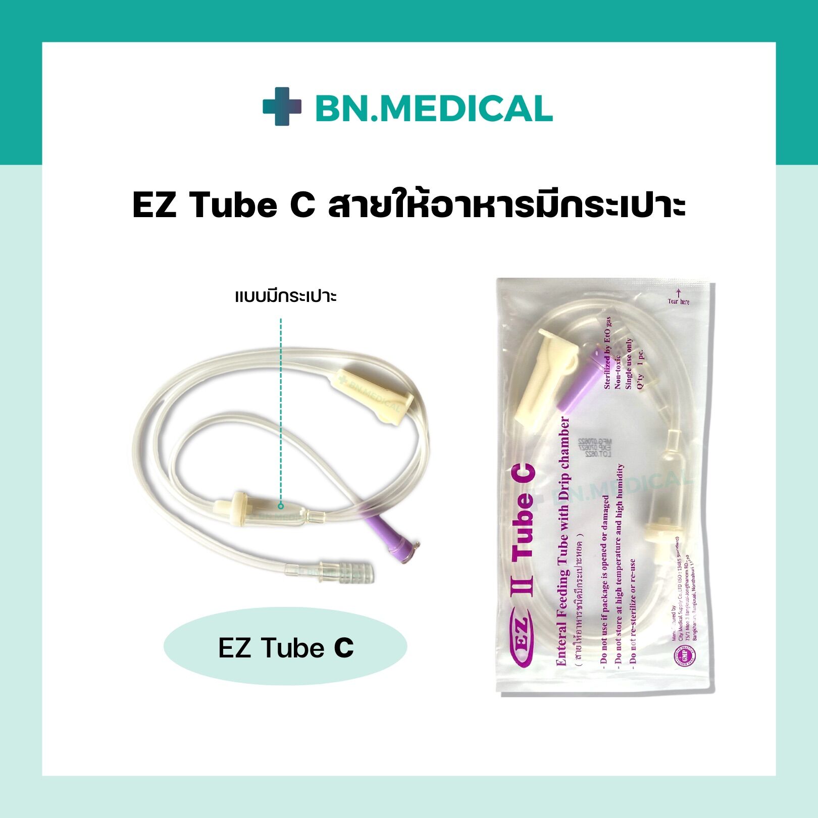 EZ Tube C สายให้อาหารมีกระเปาะ สายให้อาหารทางสายยาง สำหรับผู้ป่วย สาย ...
