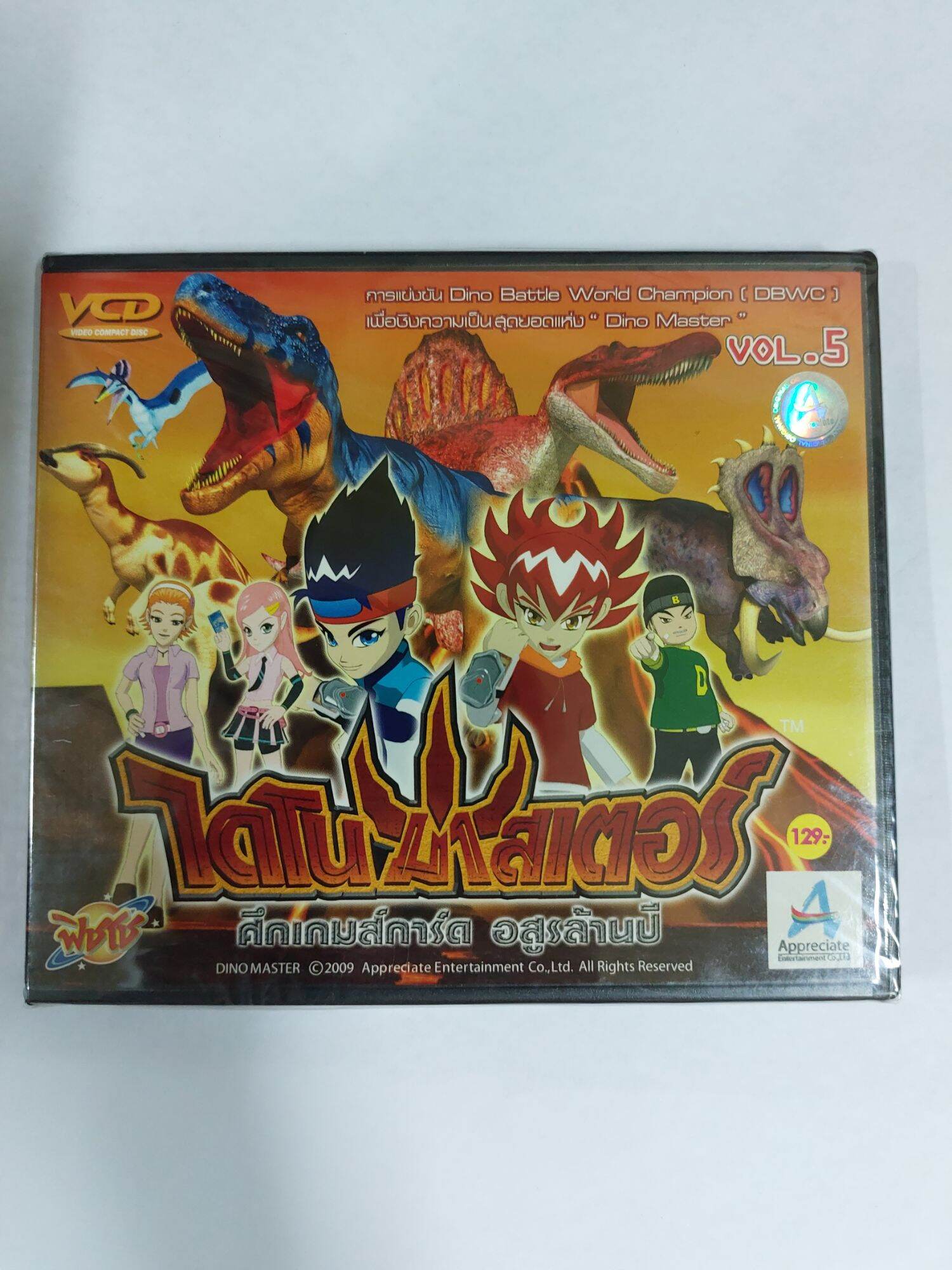 VCD ไดโนมาสเตอร์ ศึกเกมส์การ์ด อสูรล้านปี Vol.5 สินค้าลิขสิทธิ์ สินค้ามือ 1 เหมาะสำหรับสะสม ...