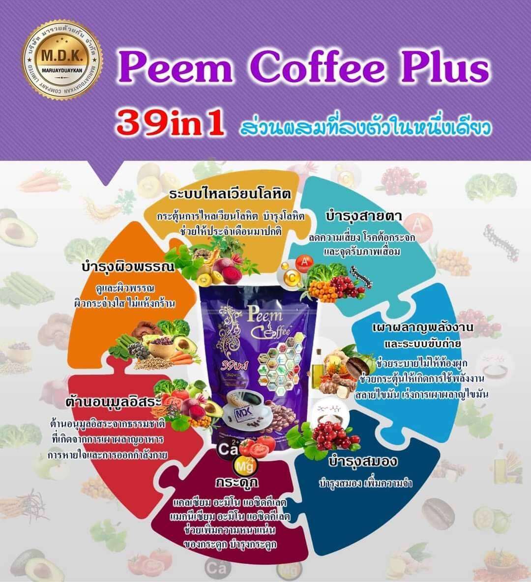 กาแฟภีมคอฟฟี่ Peem Coffee Plus 39 in 1 ของเเท้จากบริษัท - ภีมสไมล์ - ThaiPick