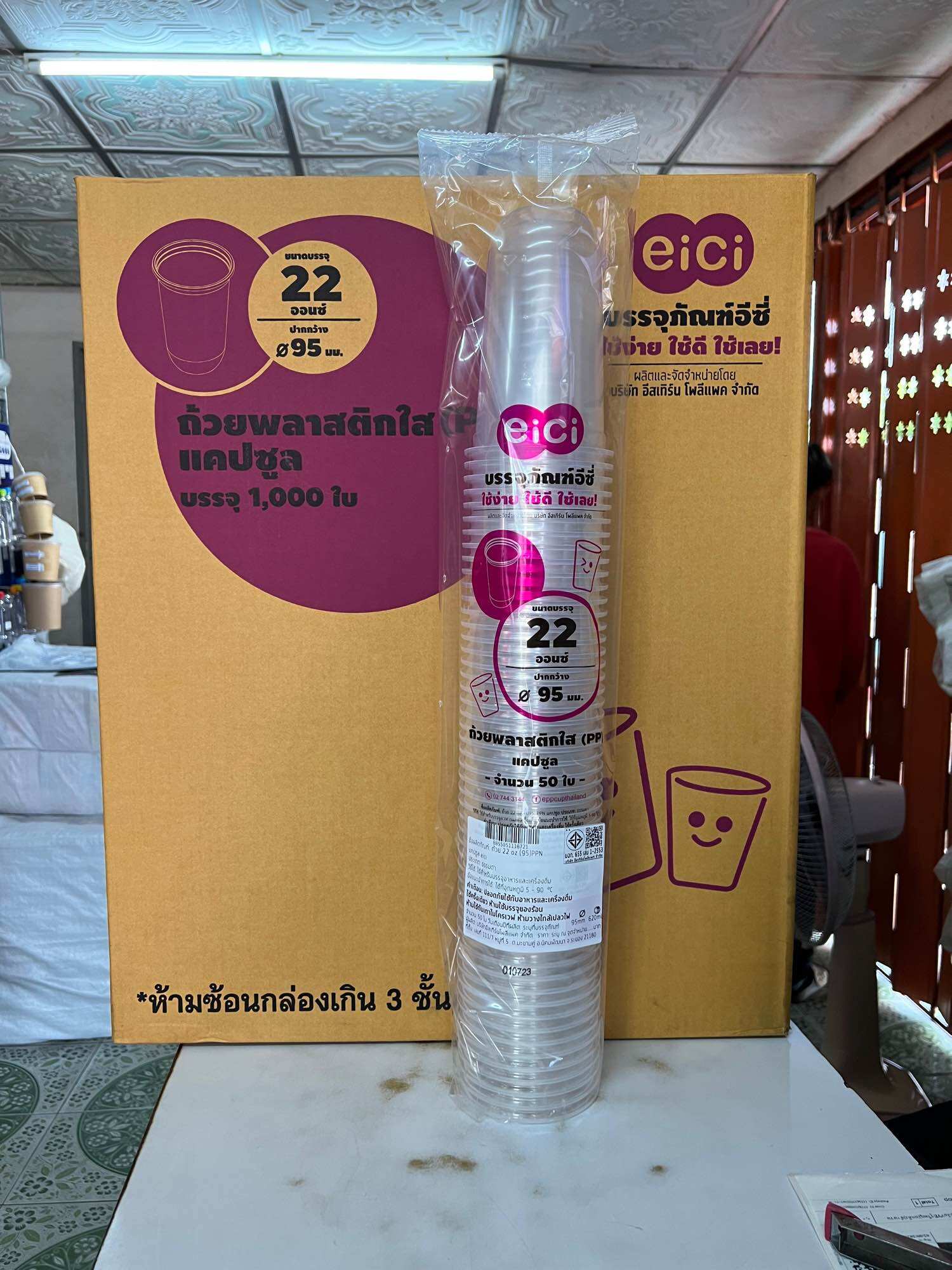 แก้วแคบซูน 22 ออนซ์ eici ปาก95 (ยกลัง) 1,000ใบ | Lazada.co.th
