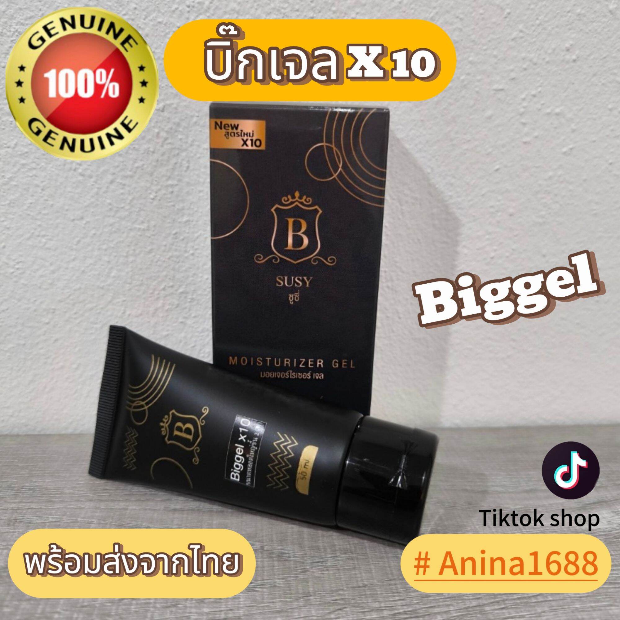 บิ๊กเจล biggel x 10 เจลนวด ไม่ระบุสินค้าหน้าพัสดุ ของแท้ 50ml anina1688 ...