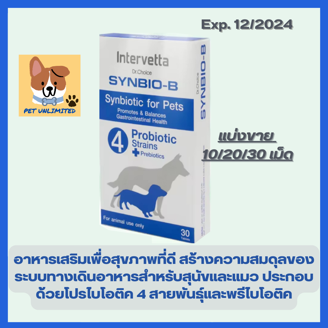 Synbio-B อาหารเสริมเพื่อสุขภาพที่ดีของระบบทางเดินอาหารสำหรับสุนัขและแมว -- Balances ...