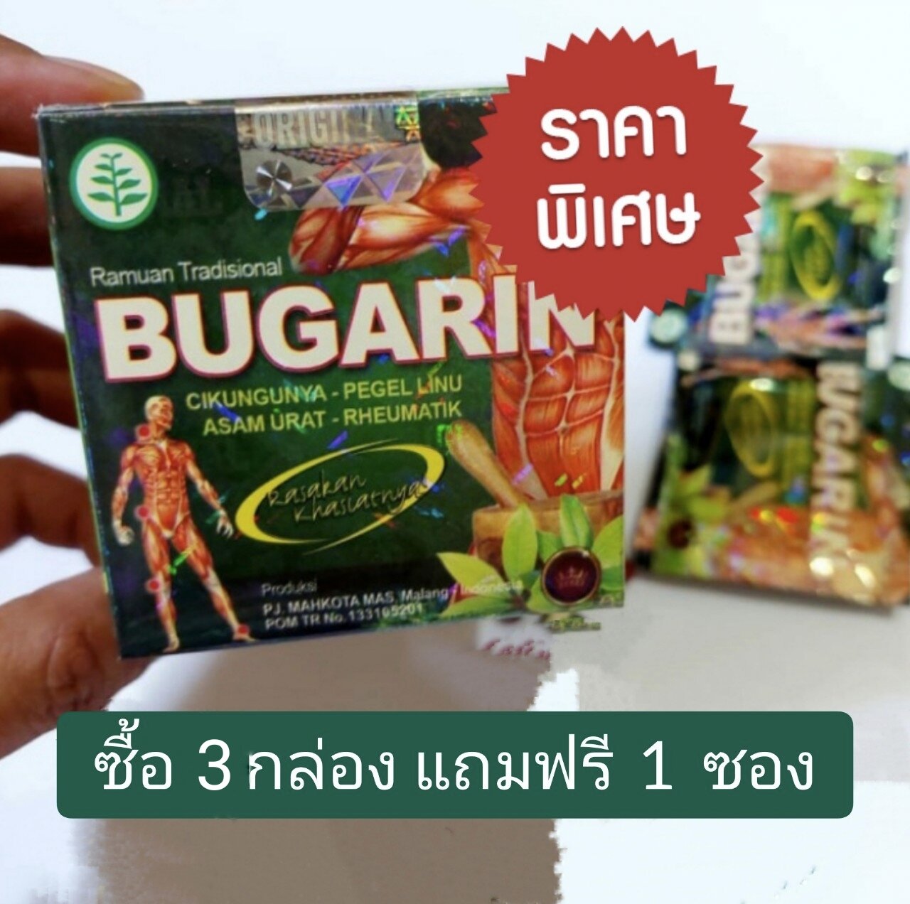 Bugarin บูการิน บูฆาริน สมุนไพร (ของแท้) แดงล้วน นำเข้าเองขายเอง ไม่แท้ยินดีคืนเงิน - Montalin ...
