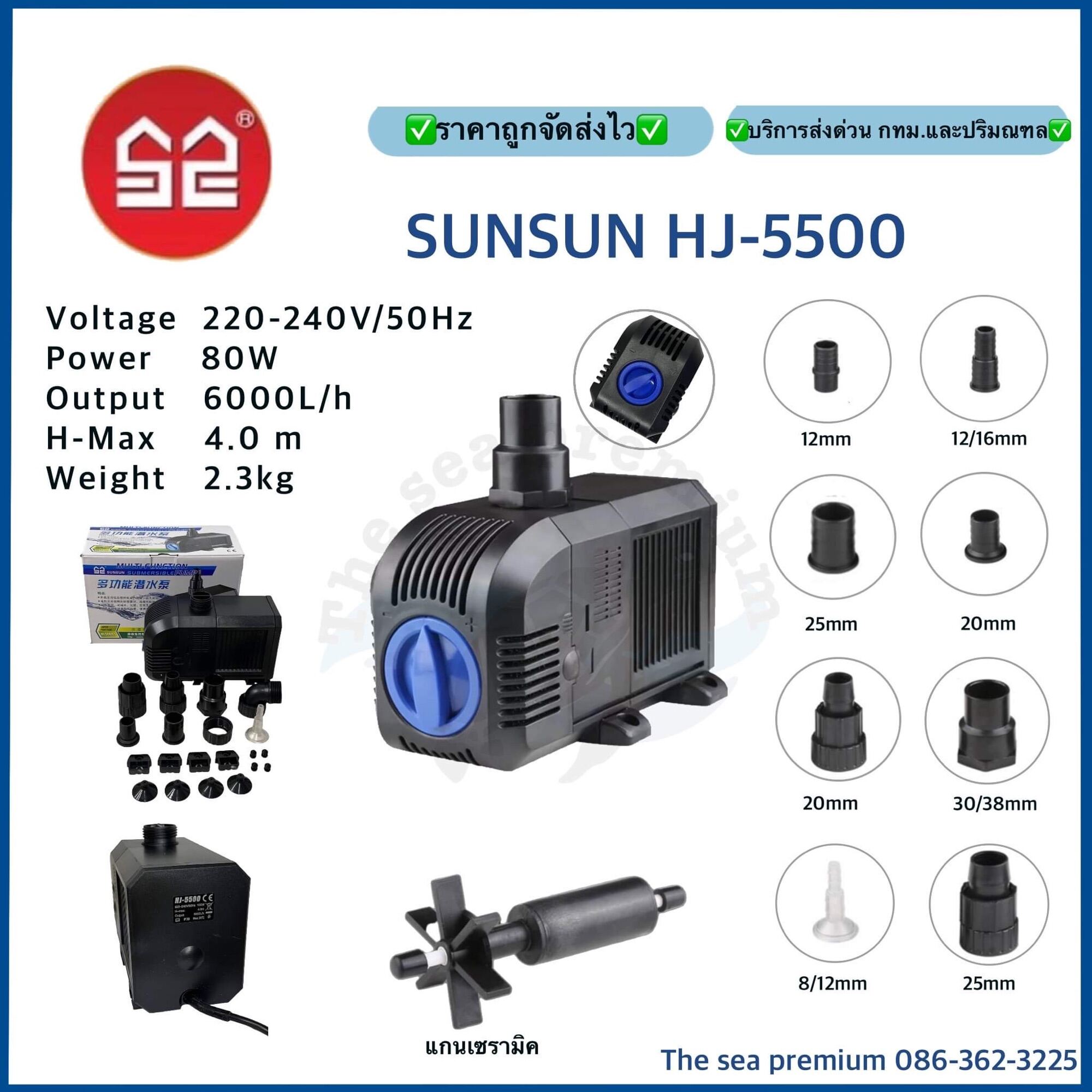 Sunsun HJ-5500 100วัตต์ 6000L/H แกนเซรามิคด้านนอกและด้านใน ใช้กับน้ำเค็มได้ คุณภาพดีมาก เสียง ...
