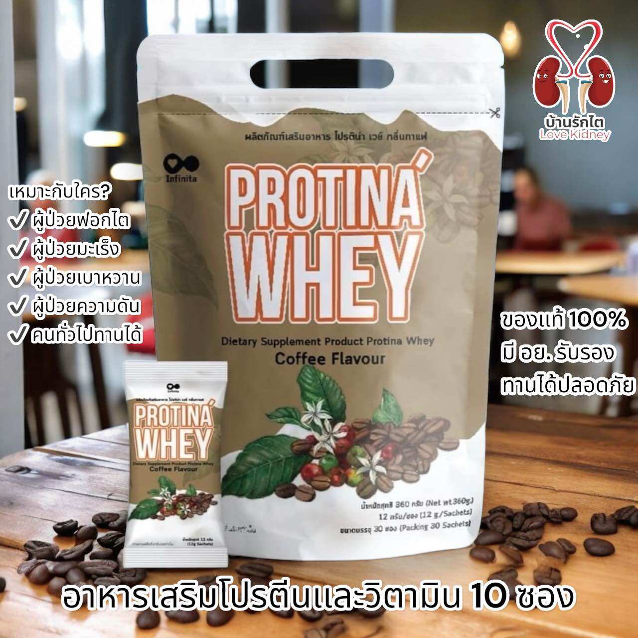 *ราคาถูกที่สุด* อาหารเสริมโปรตีน Protina Whey รสกาแฟ 10 ซอง สำหรับ ...