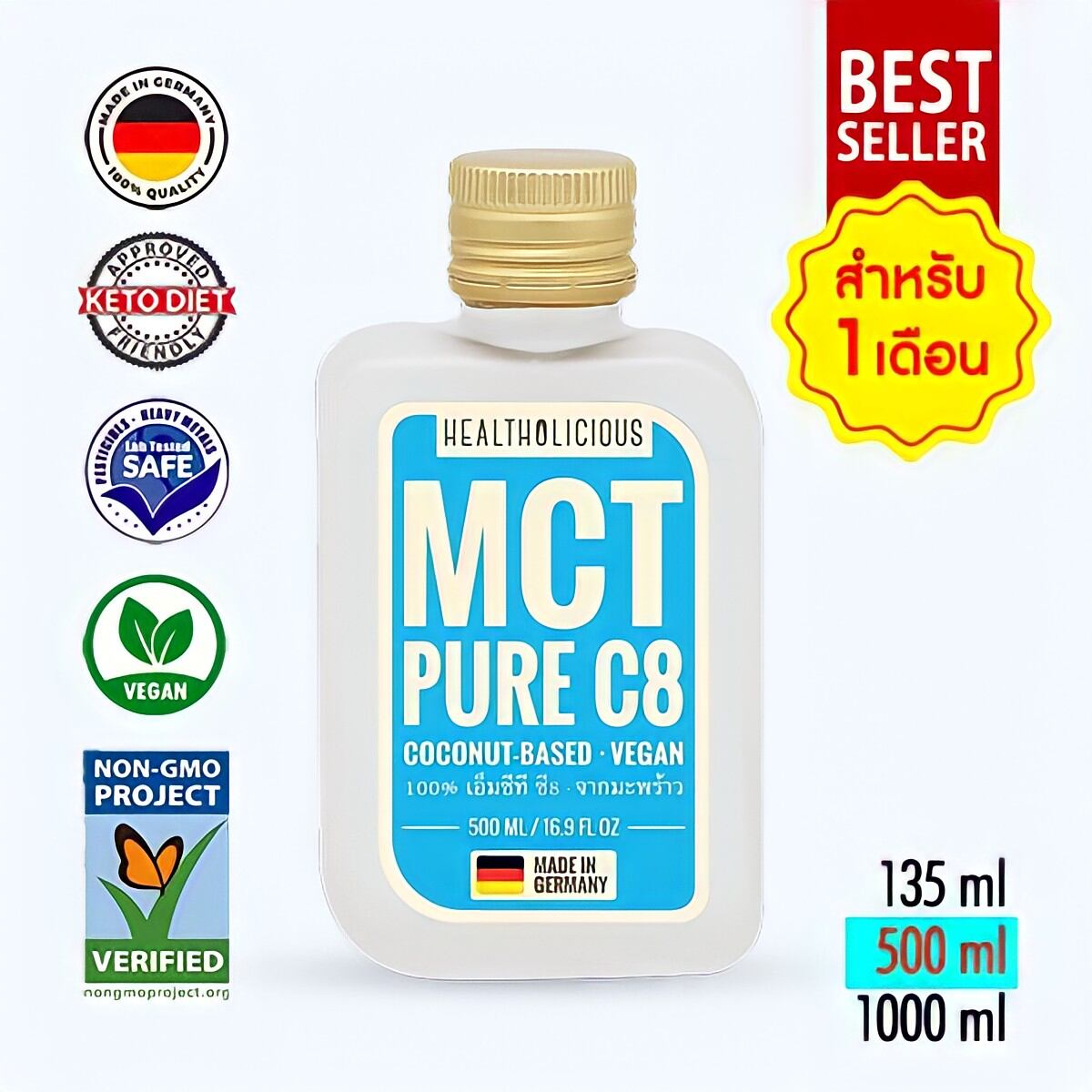 HEALTHOLICIOUS MCT OIL C8 PUREเอ็มซีที ออยล์ ซี8 น้ำมันมะพร้าว KETO FAT ...