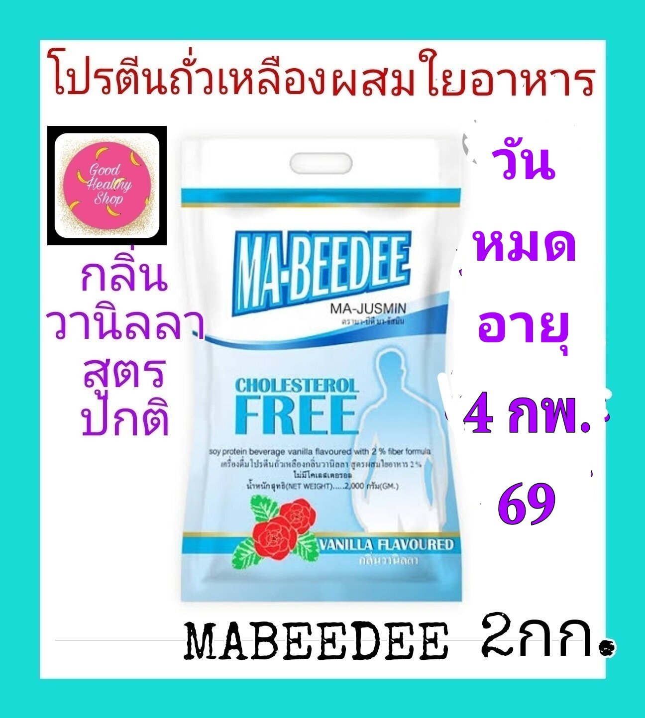 Ma-beedee***พร้อมส่ง*** มาบีดี 2กก.อาหารทางการแพทย์สูตรครบถ้วนเหมาะสำหรับผู้สูงอายุทานอาหารน้อย ...
