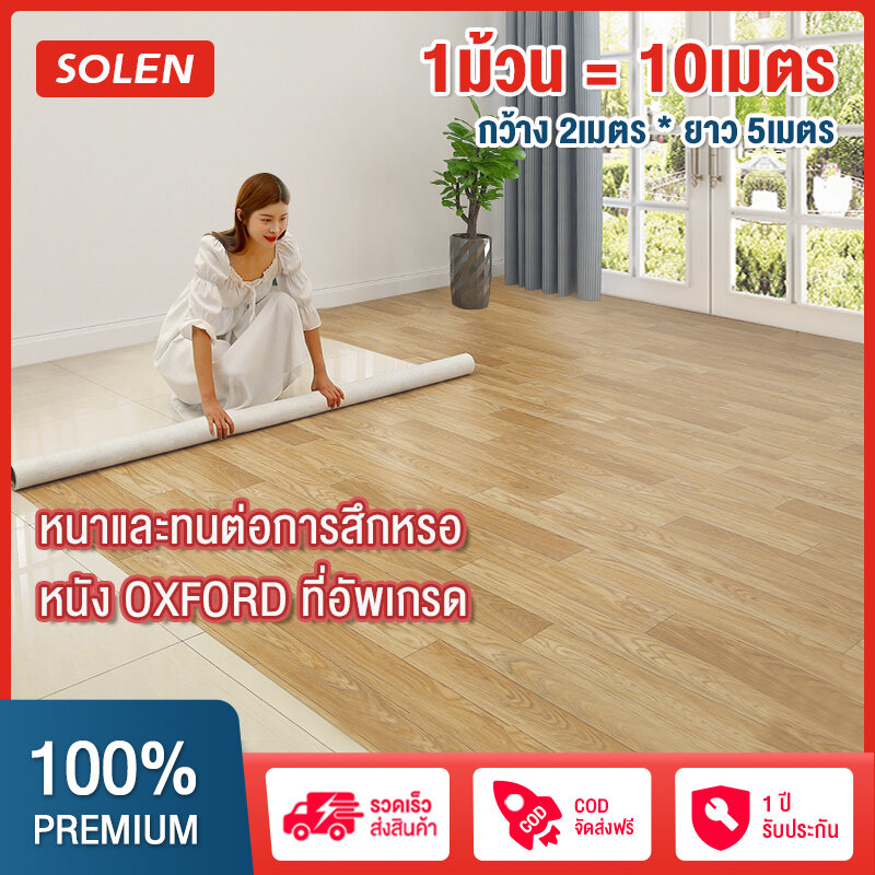 SOLEN กระเบื้องยาง พื้นกระเบื้องยาง กว้าง 2mX5m กระเบื้องยางปูพื้น กระเบื้องยางแบบม้วน ไม่มี ...