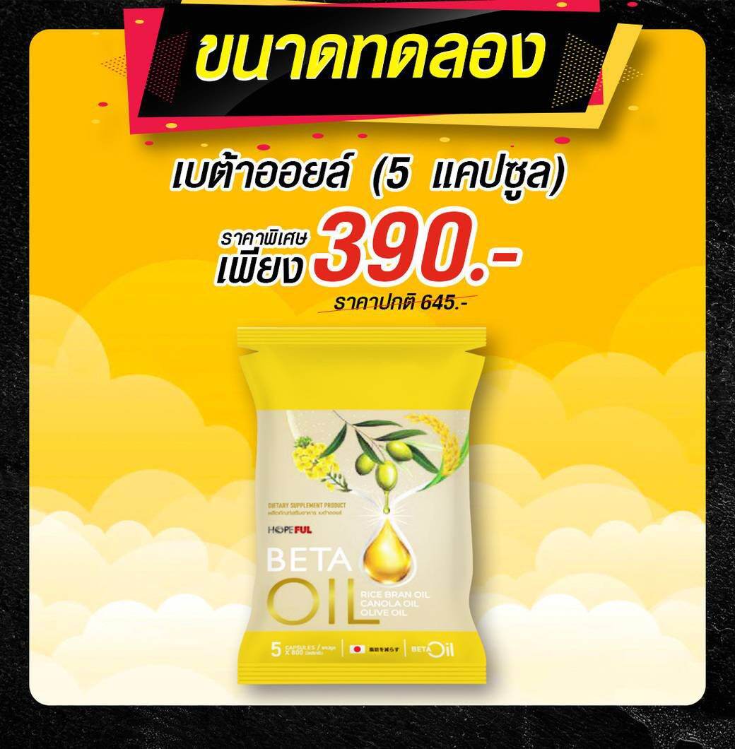 Beta oil(เบต้าออยล์) | Lazada.co.th