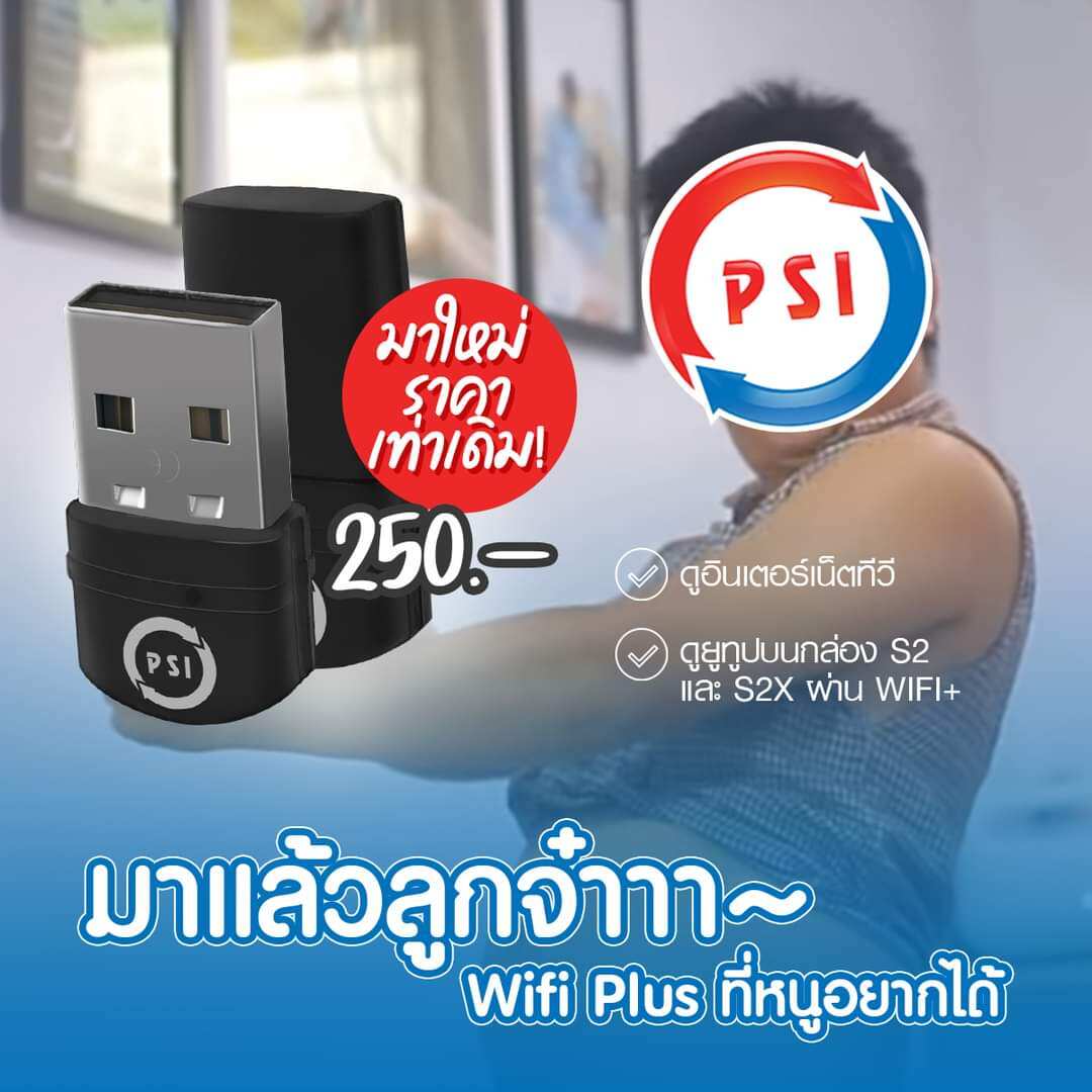 USB PSI Dongle WIFI ใช้งานร่วมกับกล่องรับสัญญาณ PSI S2,S2X - NYShop888 1625579394 - ThaiPick