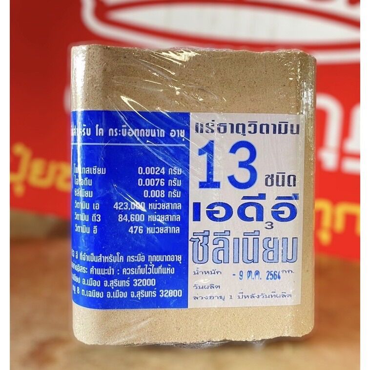 เกลือแร่วัว Boslic White บอสลิคไวท์ เอดีอี มีเเร่ธาตุ+วิตามิน AD3E ขนาด ...