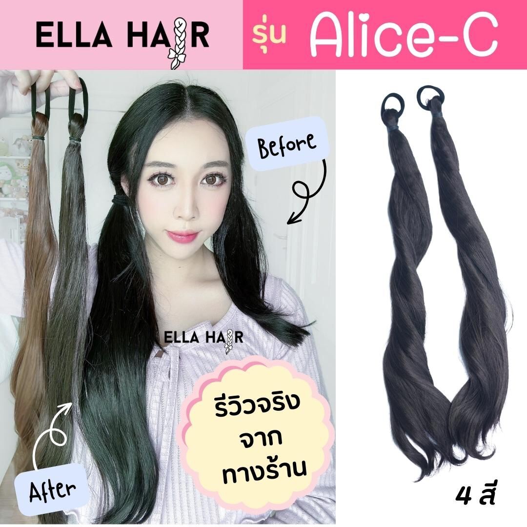 แฮร์พีขหางม้าต่อผมยาวแบบใช้ยางรัด รุ่นAlice-Curly ทำทรงแกละ2ข้าง ผมลอน ...