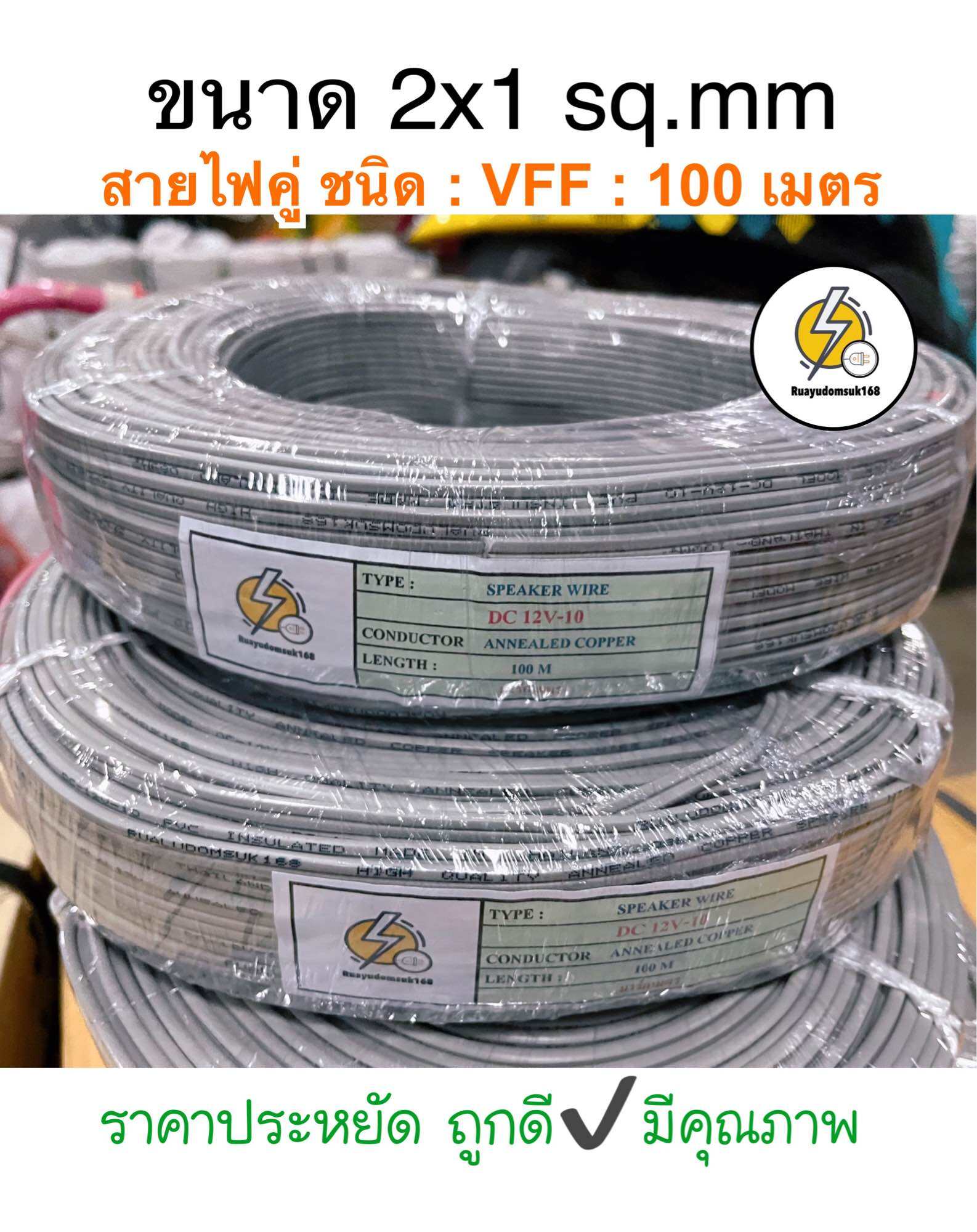 สายไฟ VFF ขนาด 2 x 1 mm สายไฟอ่อน สายไฟvff ความยาว 25 , 50 เมตร /90 เมตร / 100 เมตร ️ | Lazada.co.th