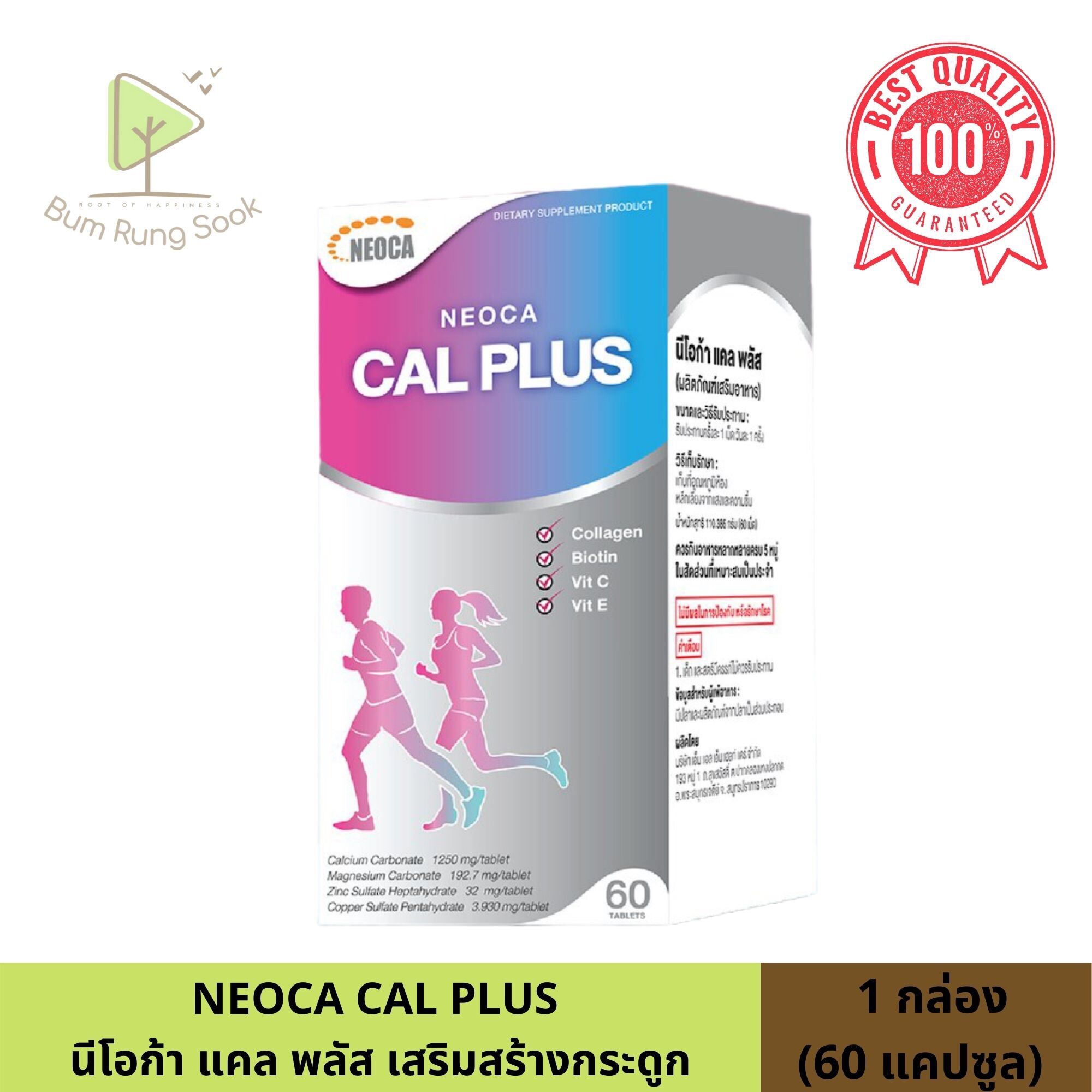 Neoca CAL PLUS นีโอก้า แคลพลัส บำรุงกระดูก 60 เม็ด - บำรุงสุข - ThaiPick