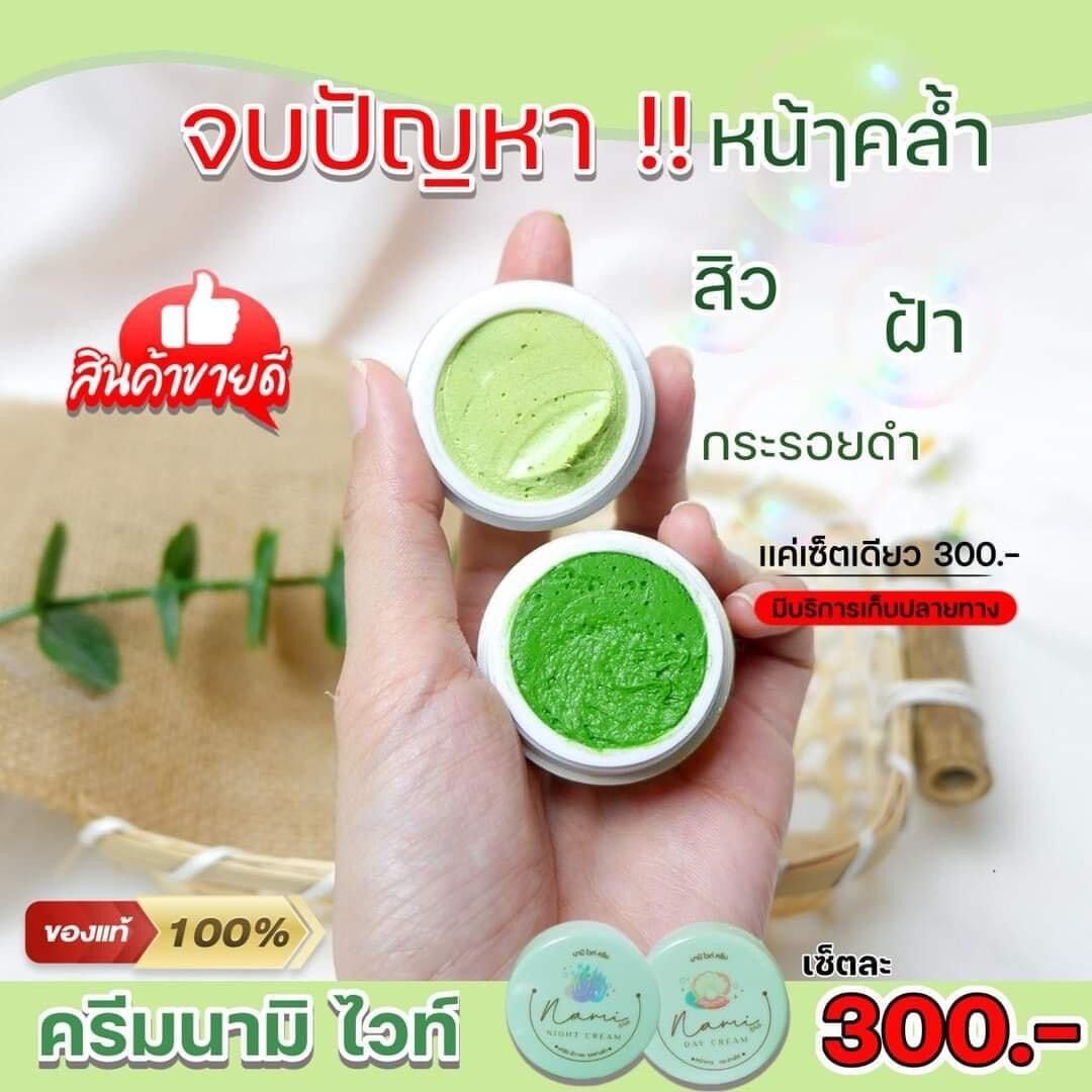 nami With Cream ครีมไรยาครีมซอยูน ของแท้100 (แบบเซตเลือกได้) นามิ เ ด ...