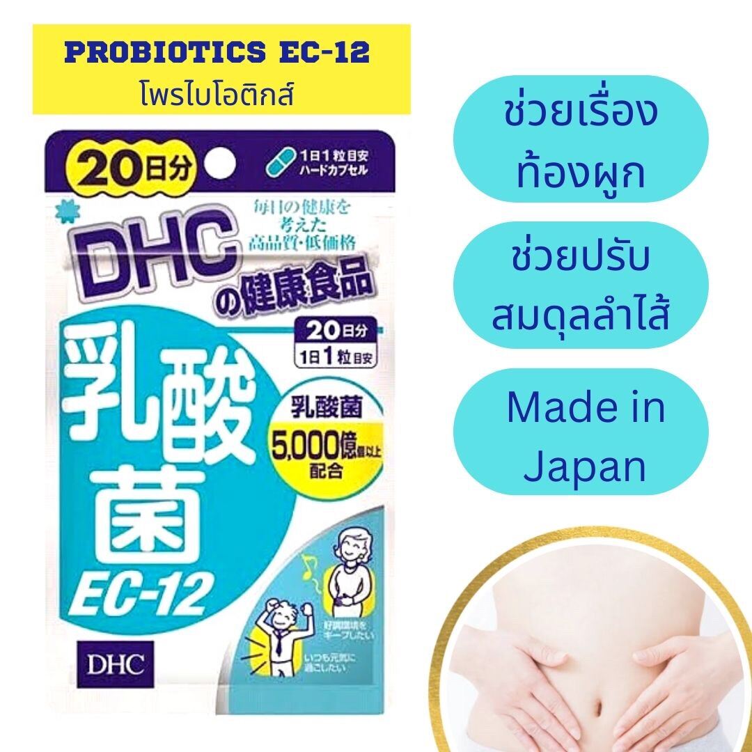DHC probiotics EC-12 Lactobacillus ดีเอชซีจุลินทรีย์แลคติก EC-12 ช่วยย่อยอาหาร ขับถ่ายได้ดี ชนิด ...