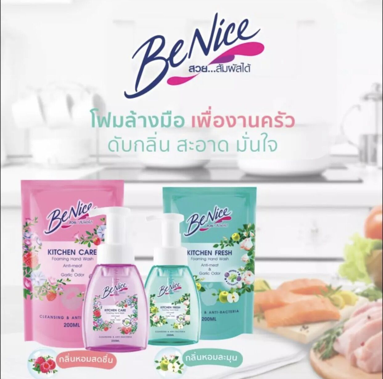 ใหม่ ‼️ BeNice Shower Gel Anti-Pollution 450ml - LunlaShop 1623493335 ...