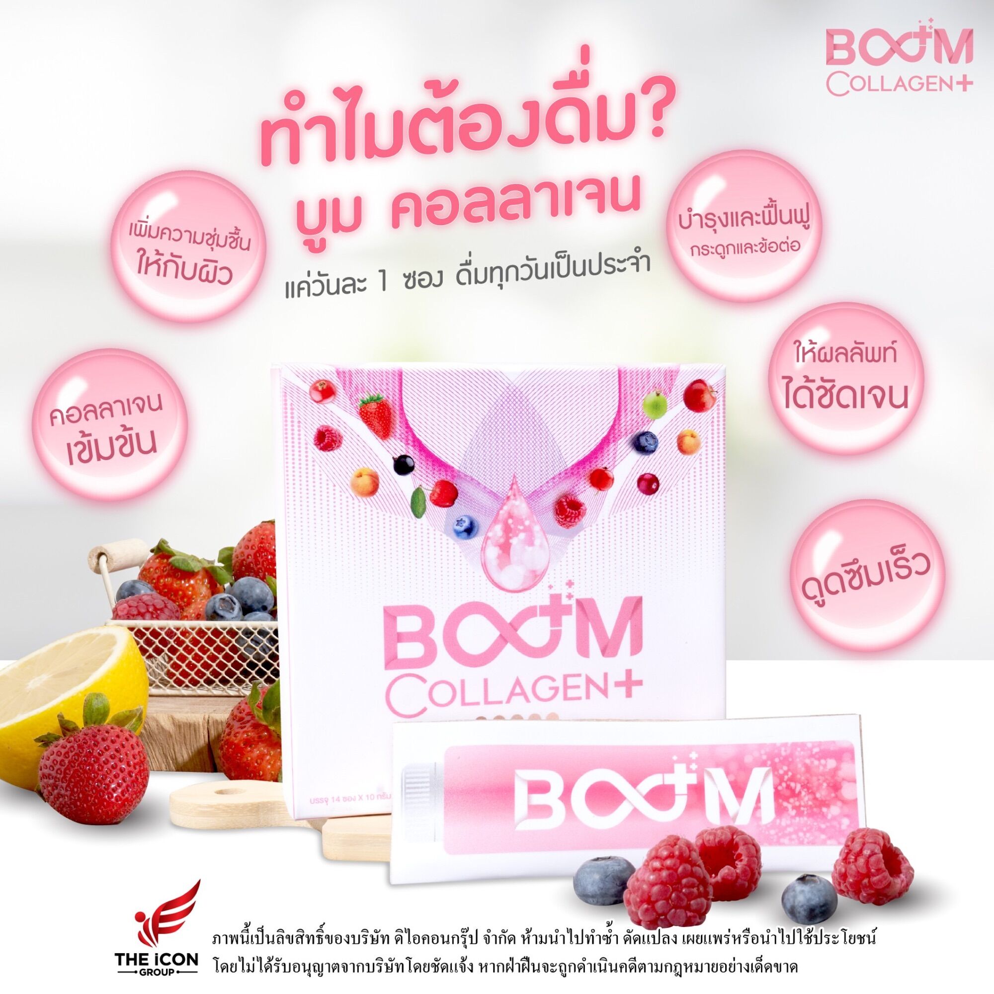 Boom Collagen Plus บูม คอลลาเจน พลัส เพื่อผิวสวย และสุขภาพดี ไม่ได้มีดี ...