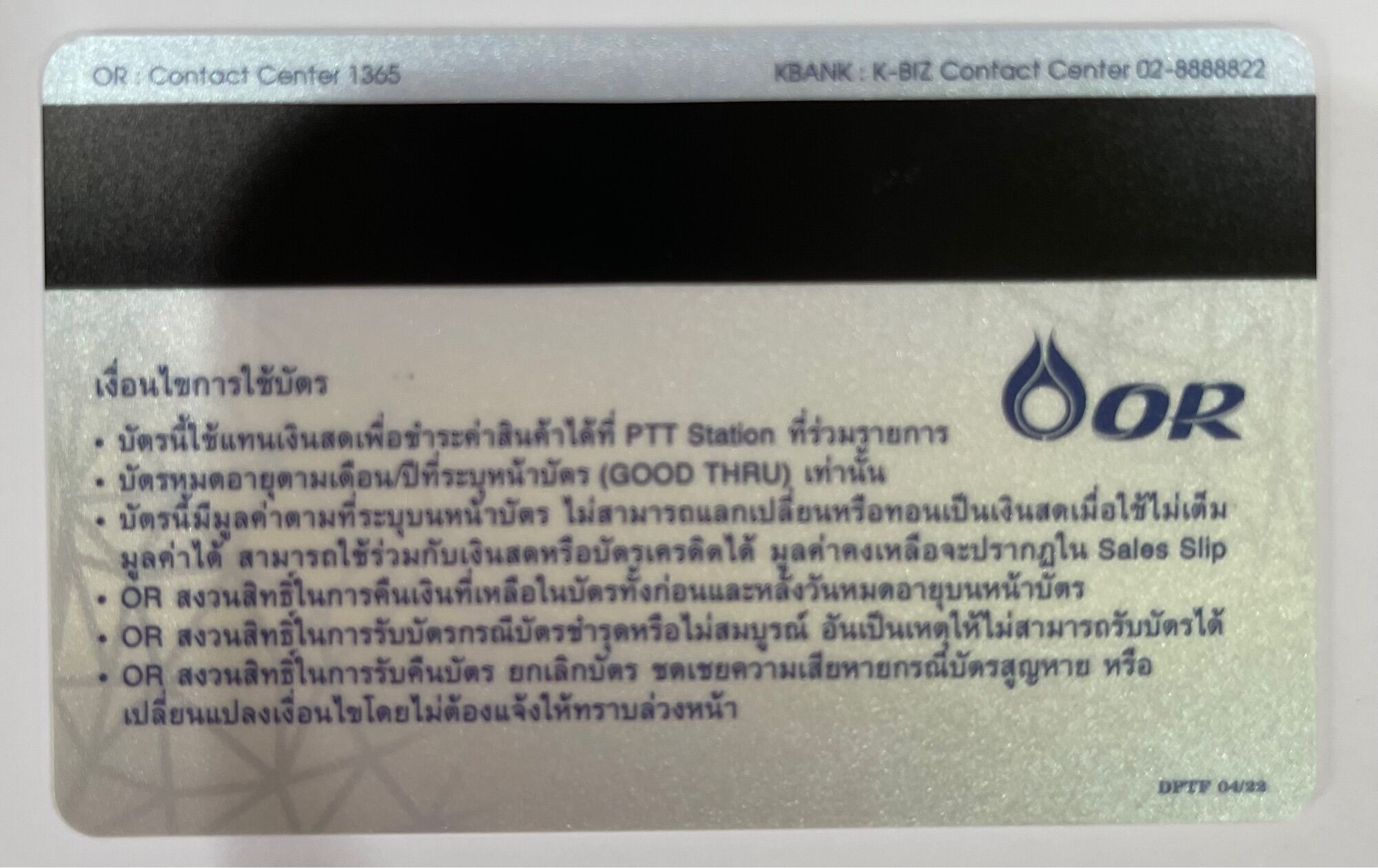 บัตรเติมน้ำมัน PTT 2000 บาท บัตรหมดอายุ 042024 - GiftSoChill - ThaiPick