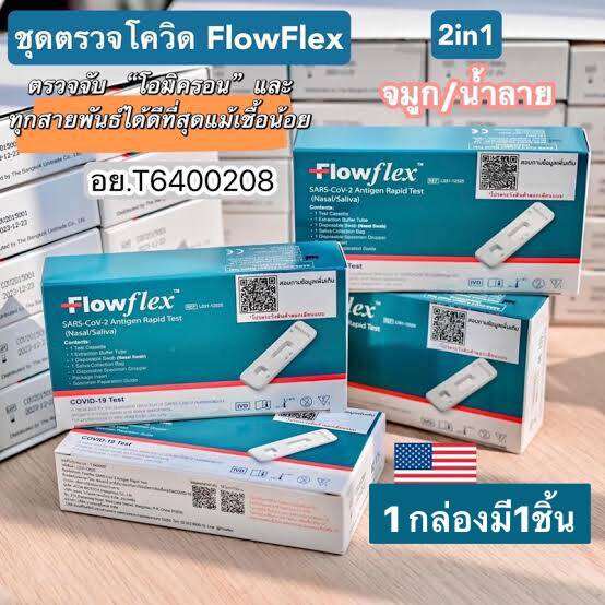 ชุดตรวจโควิด Flow Flex 2in1???? 1ชุด ชุดละ ตรวจจับ "โอมีครอน" และทุกสาย ...