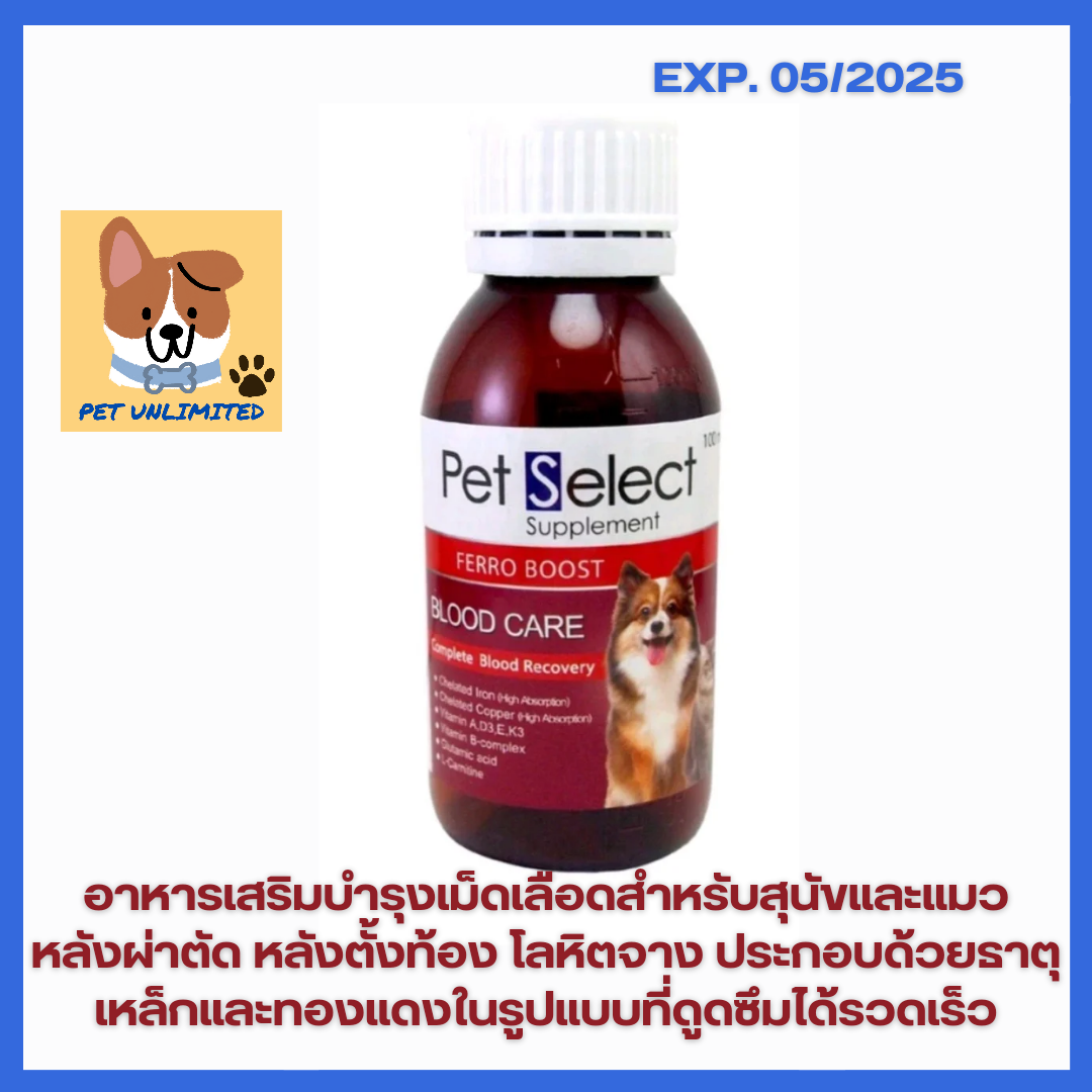 Pet Select FERRO BOOST - Complete Blood Recovery อาหารเสริมบำรุงเลือด ...