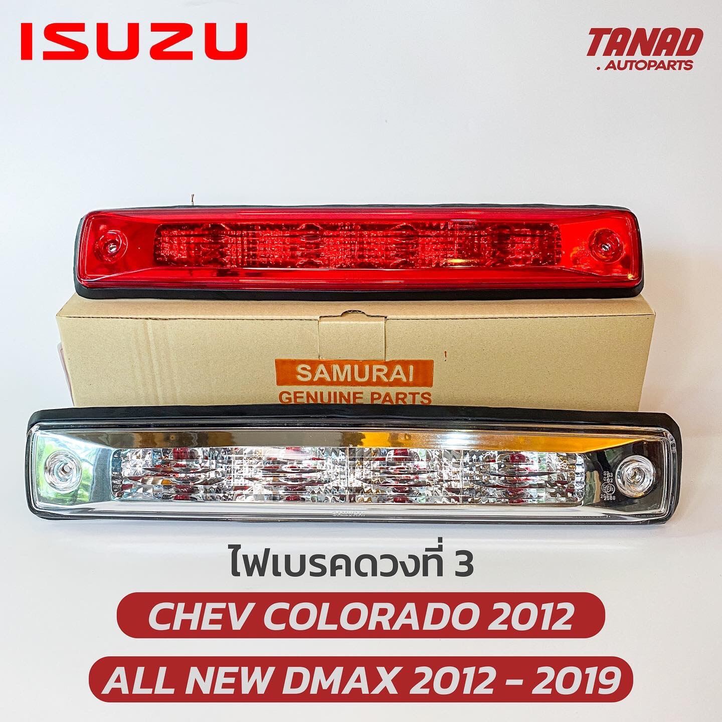 ไฟเบรคดวงที่ 3 ALLNEW DMAX 2012-2019, CHEV COLORADO 2012 สีแดง สีขาว ไฟเบรคกระบะท้าย ISUZU DMAX ...