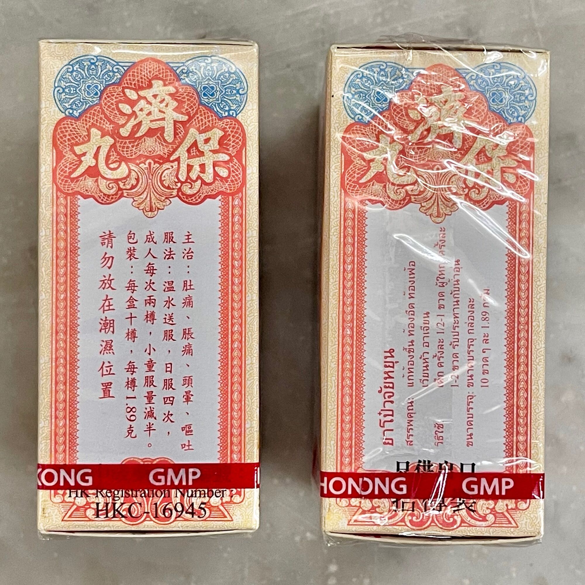 โป๋วจัยหยุน 保济丸 Po Chai Pills ปอจี้อี๊ สมุนไพรจีน - วิชัยโอสถ - ThaiPick