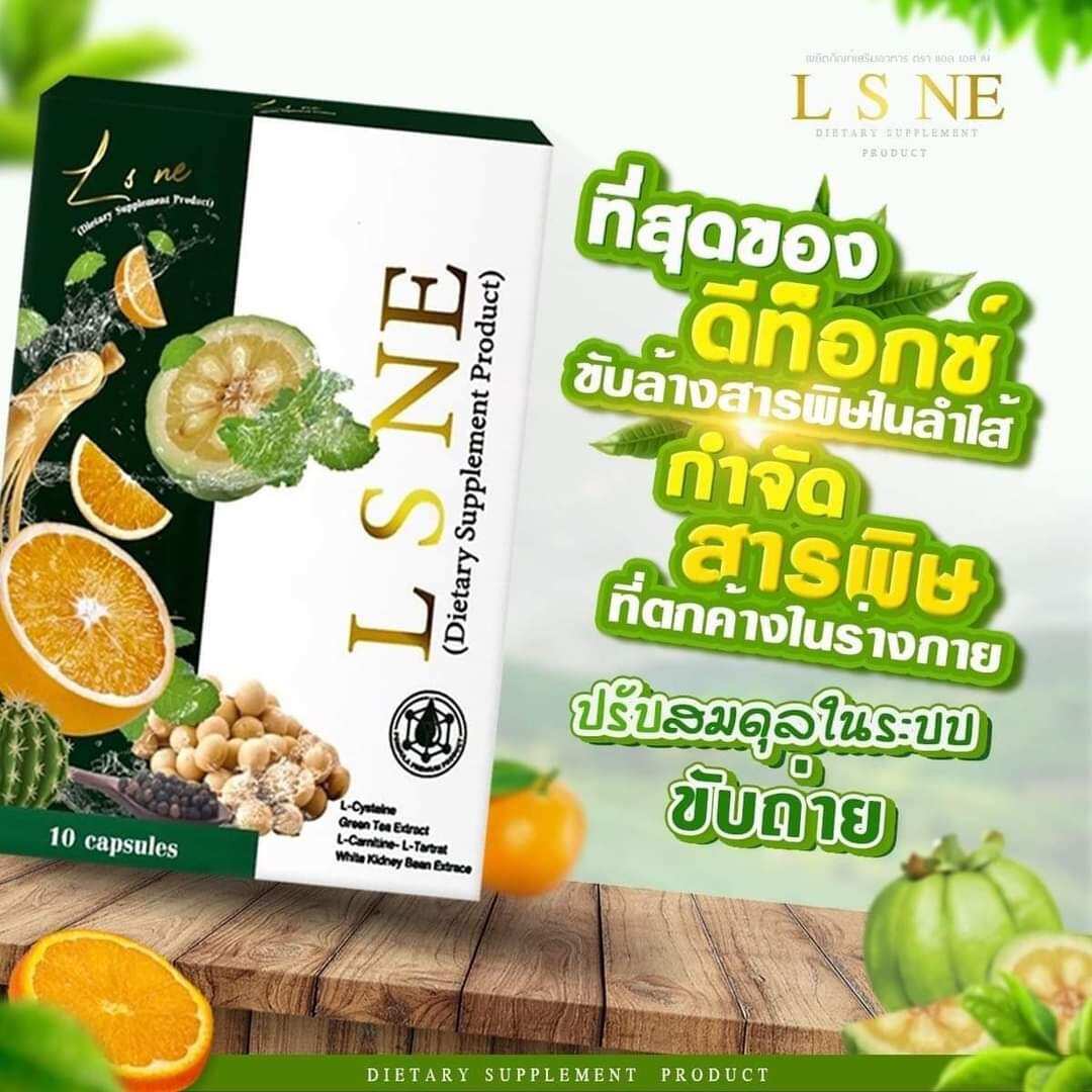 ดีท็อกซ์ LSNE ดีท็อกซ์แอลเอสเน่ - KL Beauty Stor - ThaiPick