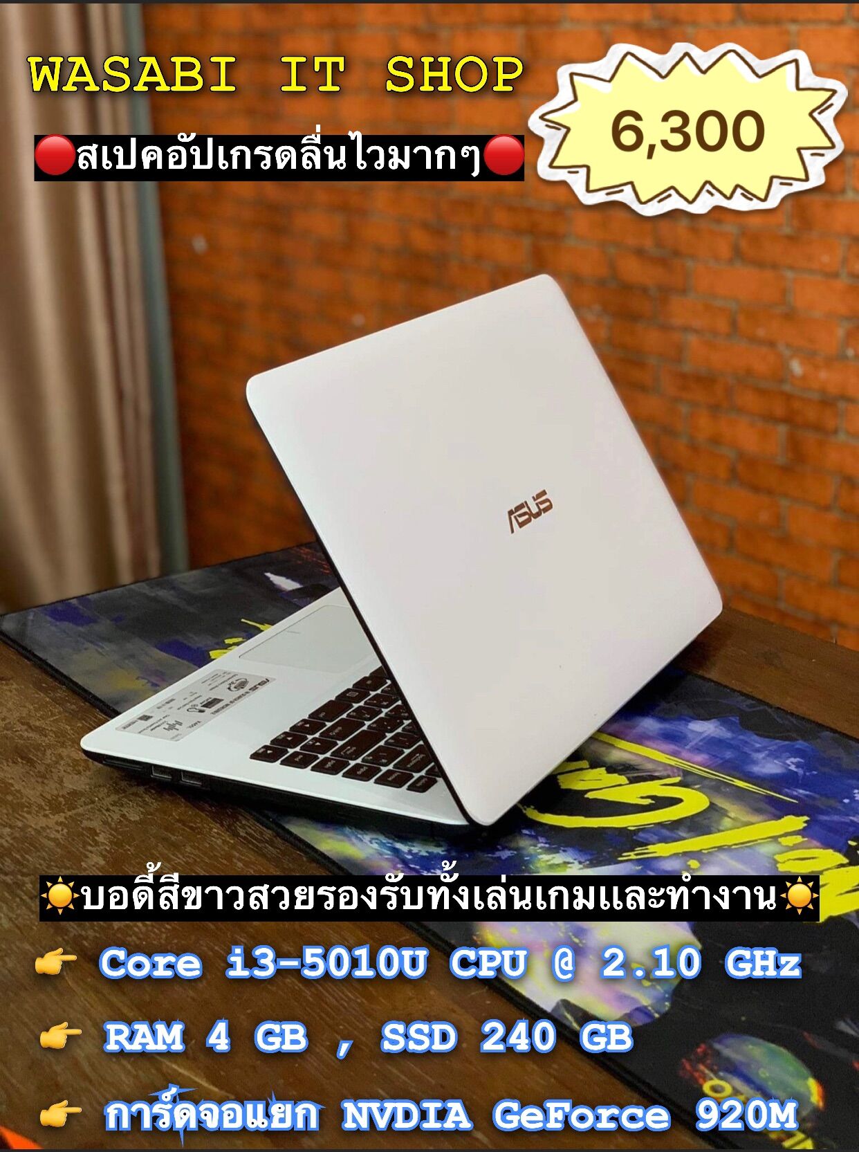 SALE???? Notebook ASUS สีขาวบอดี้สวยไฮๆ สเปคอัปเกรดเเล้ว เครื่องไวทันใจ ...
